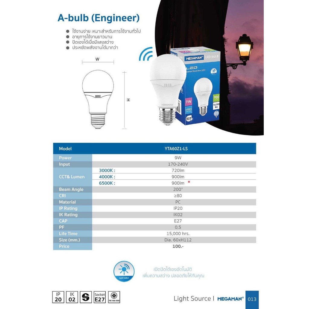 Megaman หลอดไฟแอลอีดี เซ็นเซอร์ 9วัตต์ LED light sensor 9w เซ็นเซอร์แสง ...