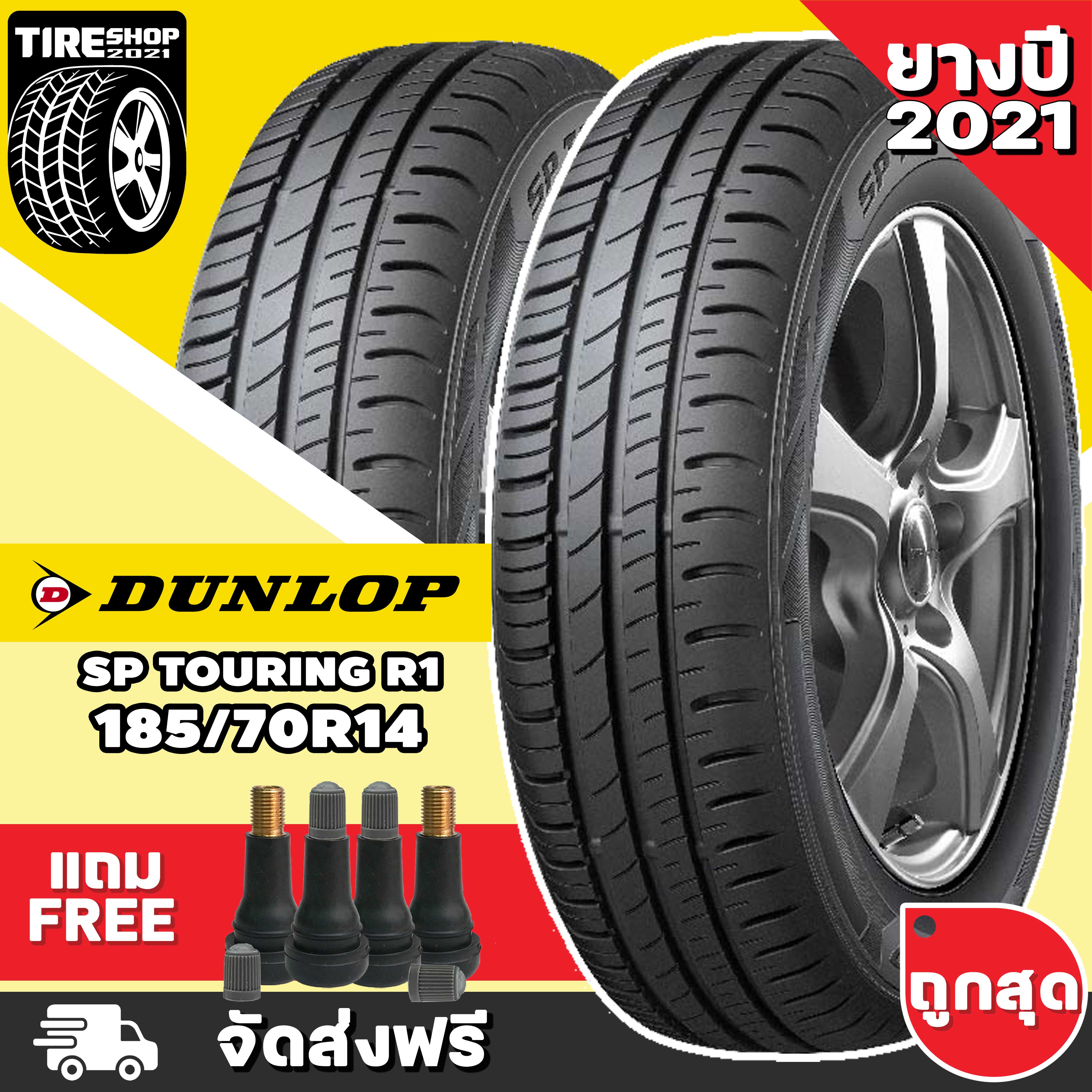 ยางดันลอป DUNLOP รุ่น SP TOURING R1 ขนาด 185/70R14 **ยางปี2021** (ราคา ...