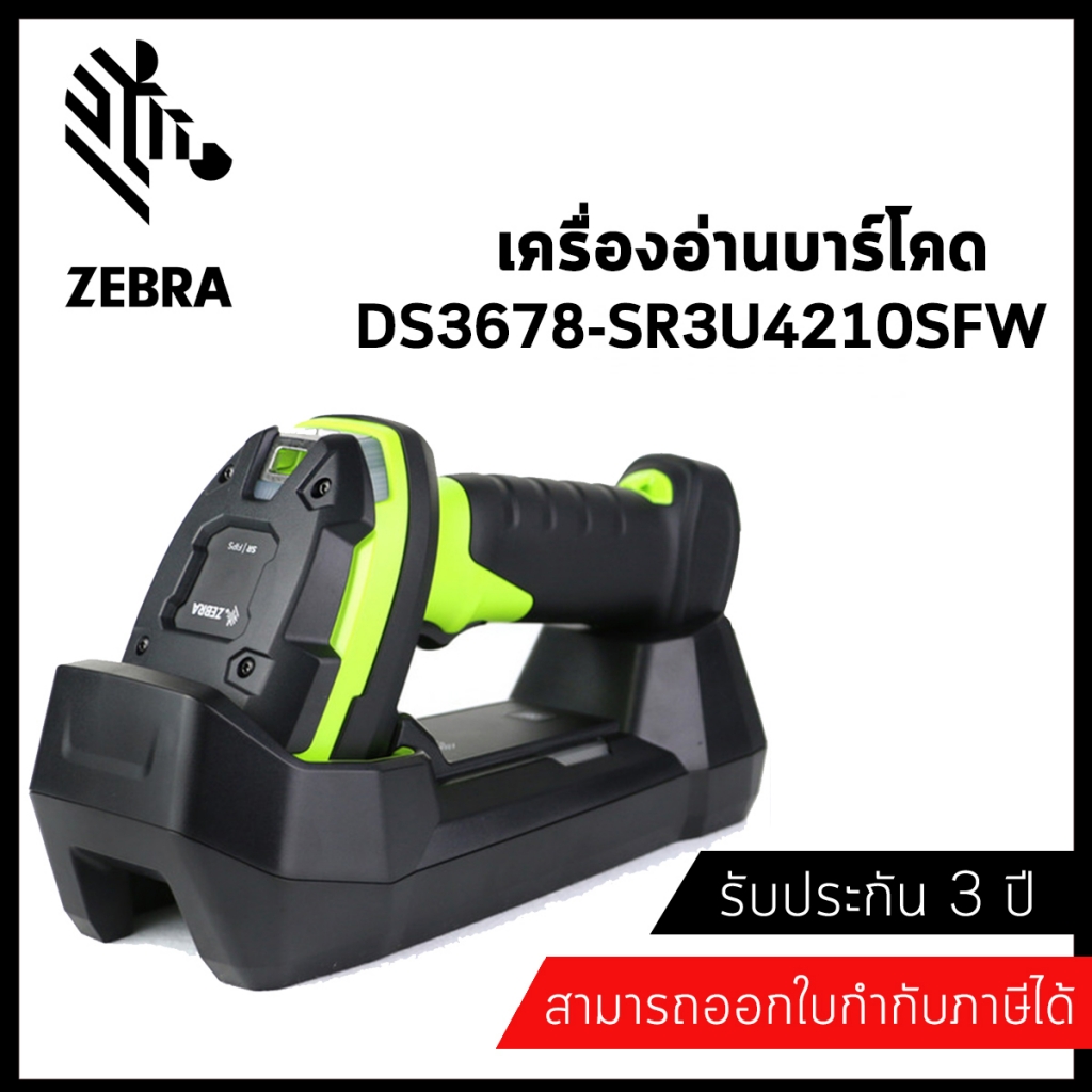 ZEBRA DS3678 Ultra-Rugged Scanner - Pitakpattana - ThaiPick