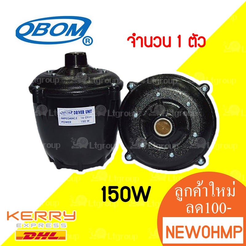 Obom ยูนิตลำโพงฮอร์น 150w 16โอห์ม ( จำนวน 1 ตัว ) - aWSTdAC5 - ThaiPick
