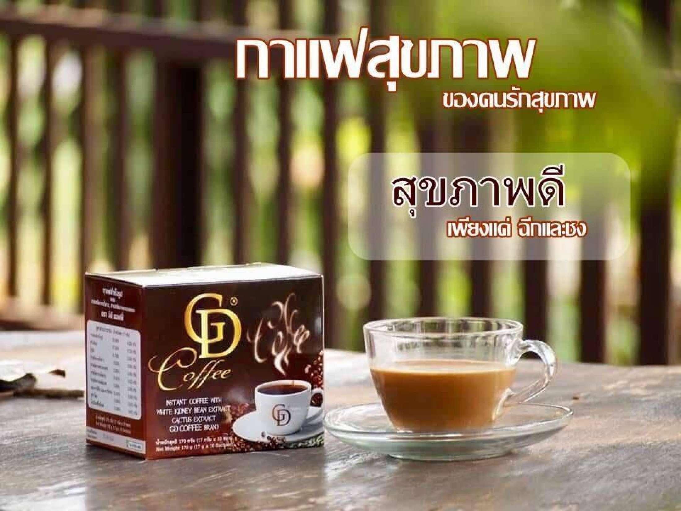 กาแฟกระบอง GD Coffee กาแฟสำเร็จรูป จีดี คอฟฟี่ 10 ซอง (5 กล่อง ) พร้อม ...