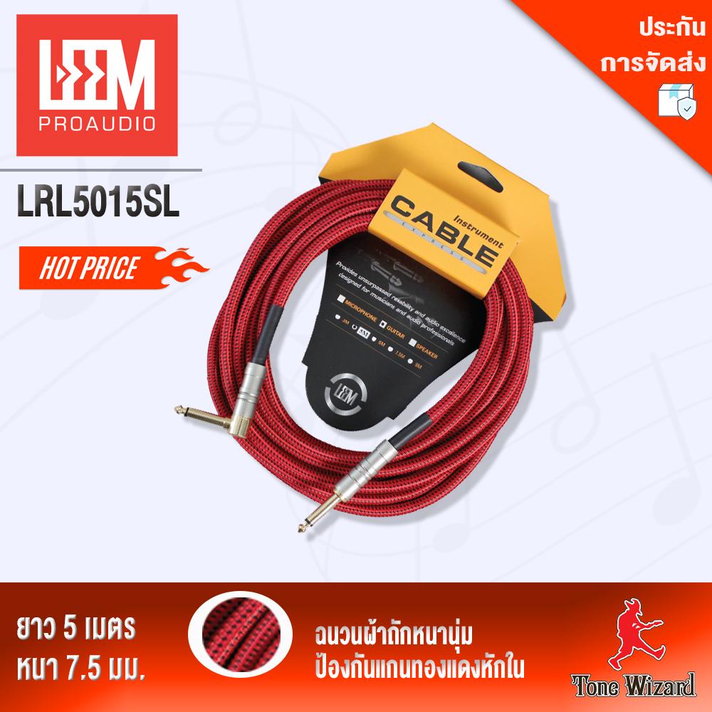 LEEM สายแจ็ก กีตาร์ Fiber Guitar Cable 16.6ft/5m. O.D-7.5mm LRL5015SL ...
