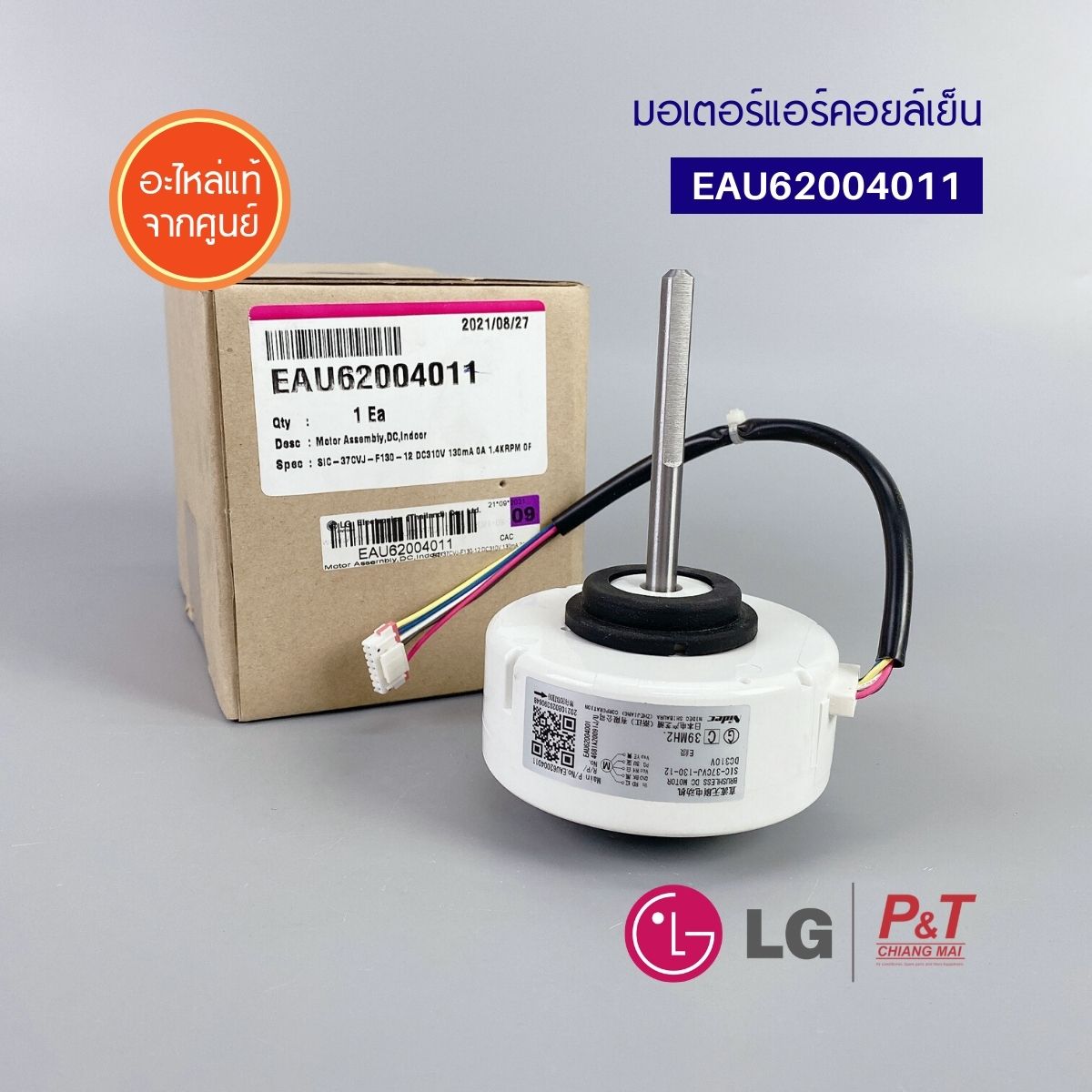 EAU62004011 / EAU62983001 / EAU62004001 (เดิม) มอเตอร์คอยล์เย็น มอเตอร์ ...