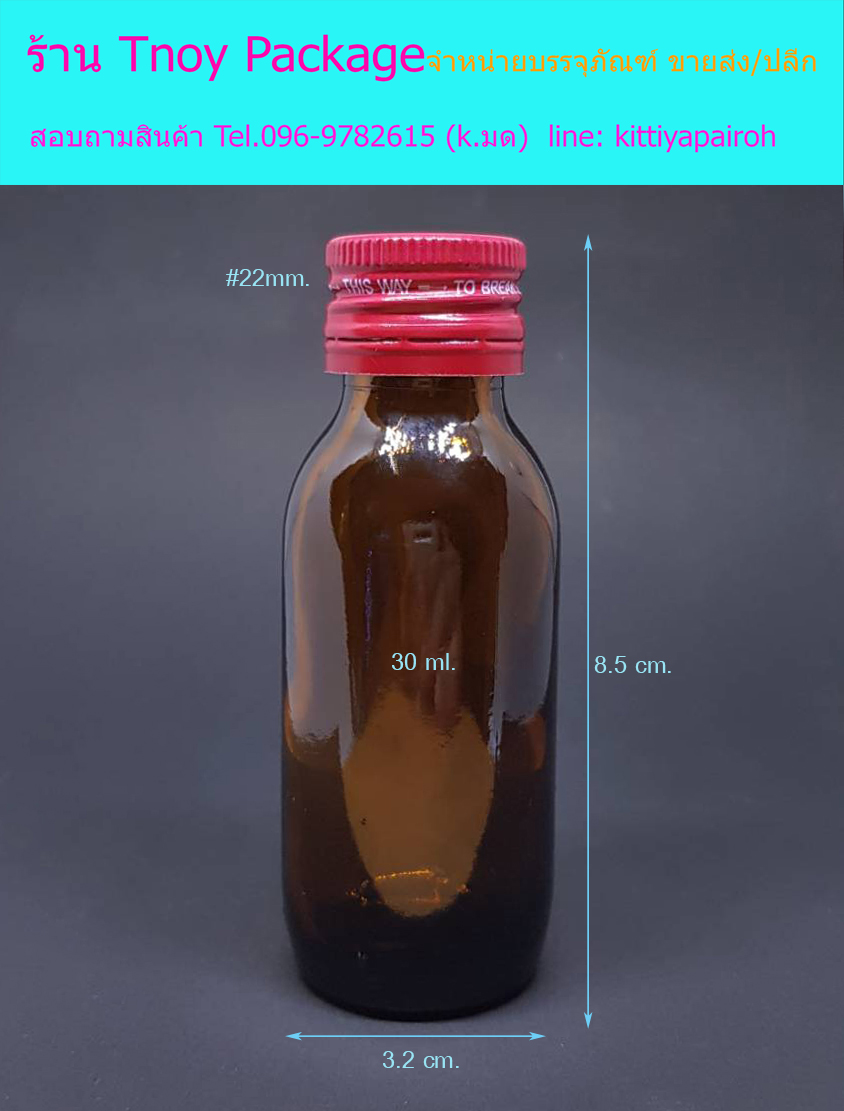 ขวด 80 มล. (100ใบ)ขวด 80ml PVC ขวดสีชากลม ฝาฉีก บรรจุภัณฑ์ - ร้านTnoy Package - ThaiPick