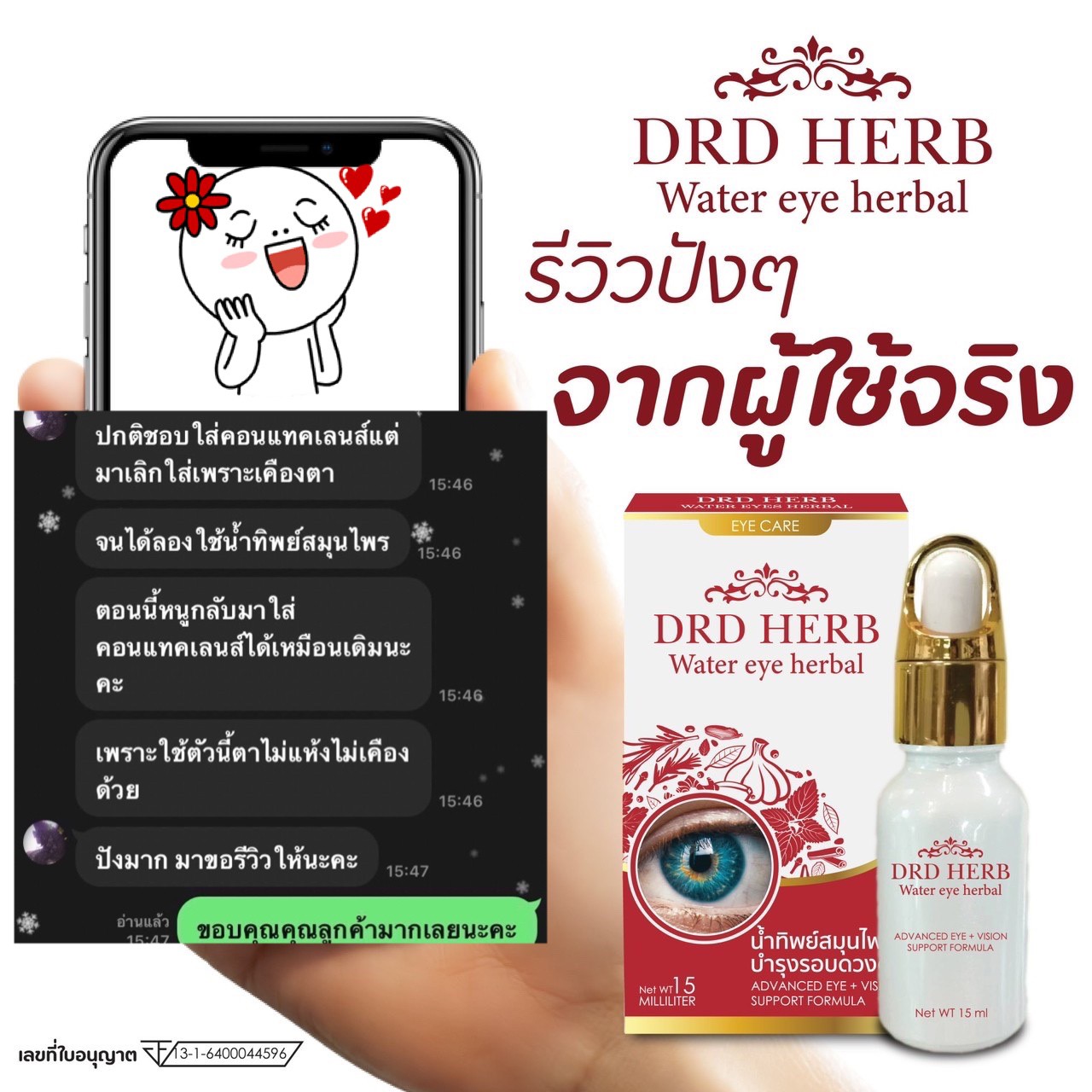 ส่งฟรี ตาแพ้แสง ปวดตา ตาแดง ตาติดเชื้อ หยอดตา บำรุงดวงตา เช็ดรอบดวงตา น้ำทิพย์สมุนไพร DRD Herb ...