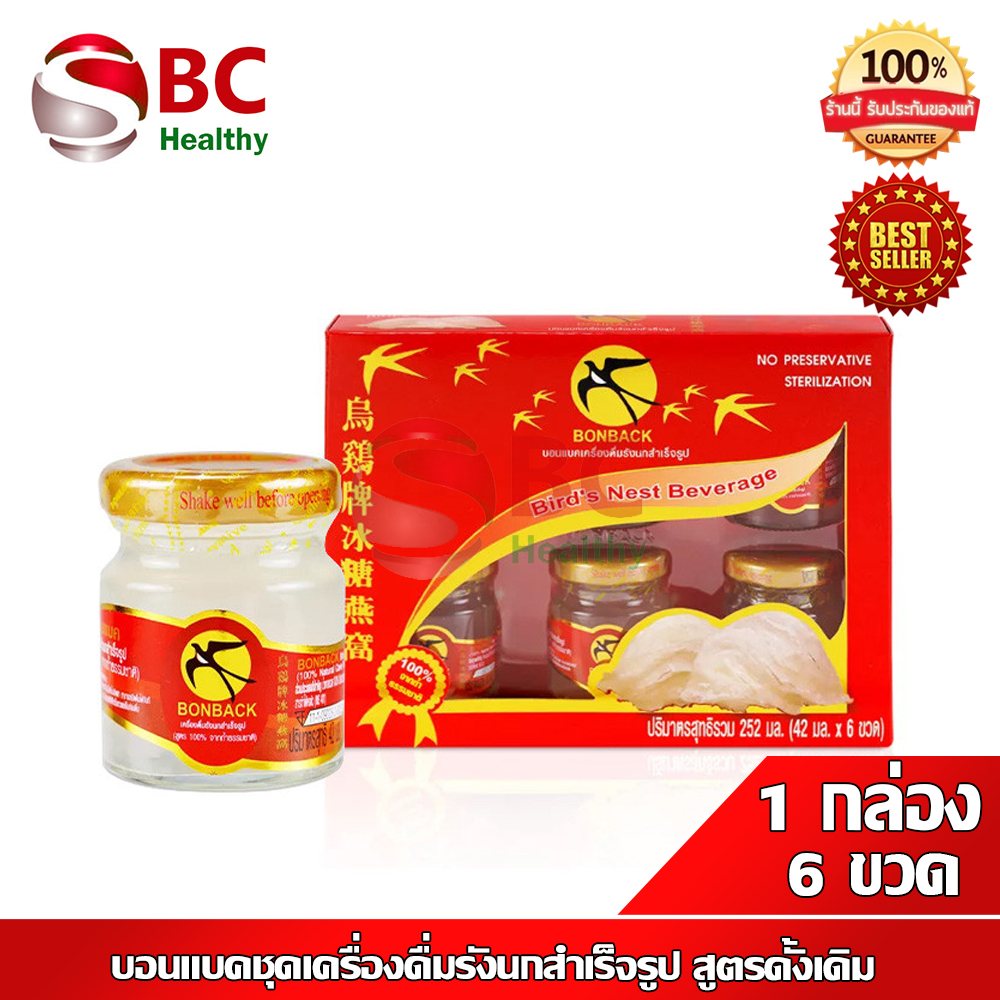 BONBACK เครื่องดื่มรังนกสำเร็จรูป 42 มล.(1กล่อง 6 ขวด) | Lazada.co.th