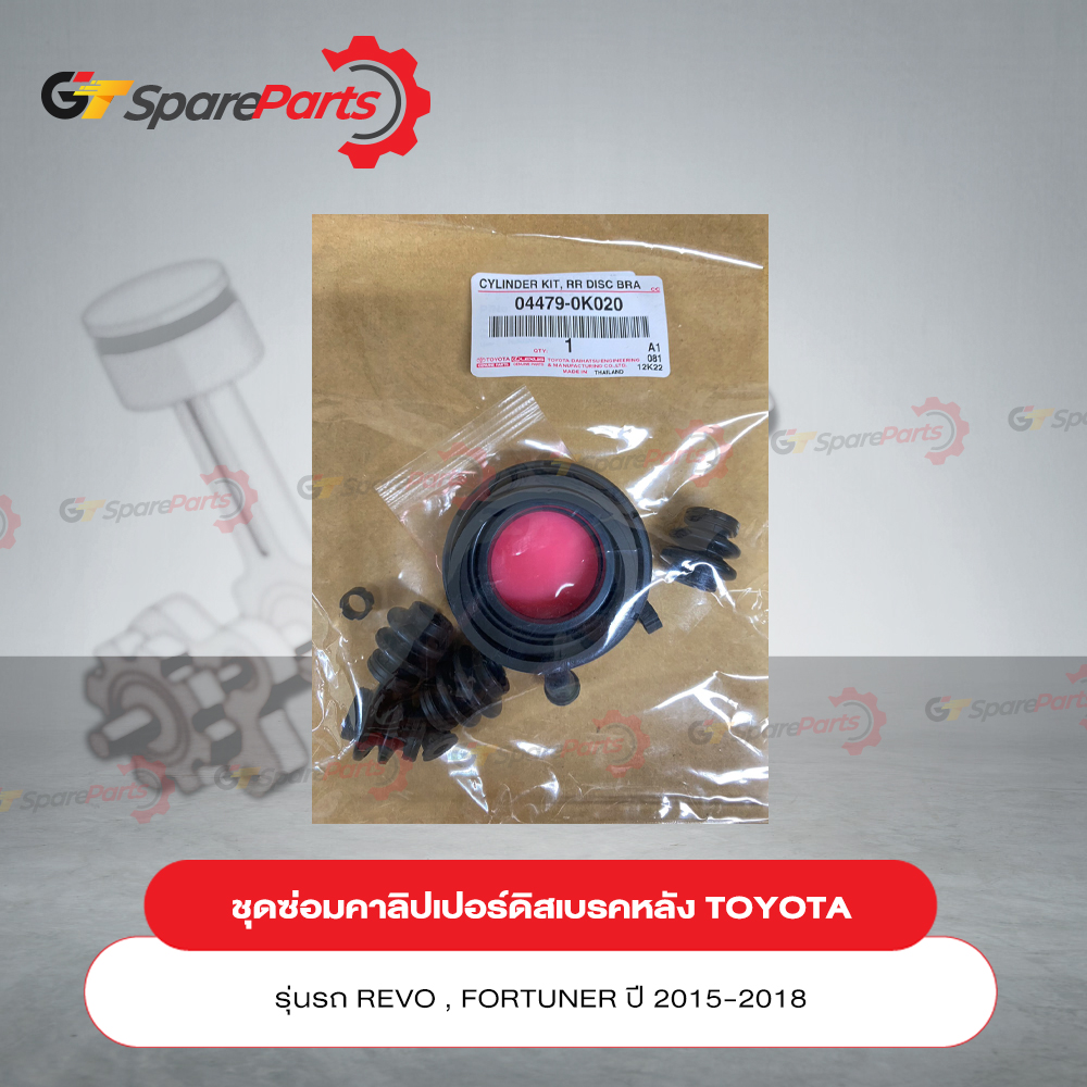ชุดซ่อมคาลิปเปอร์เบรคหลัง สำหรับรถยนต์โตโยต้า REVO,FORTUNER (4WD) ปี 15 ...