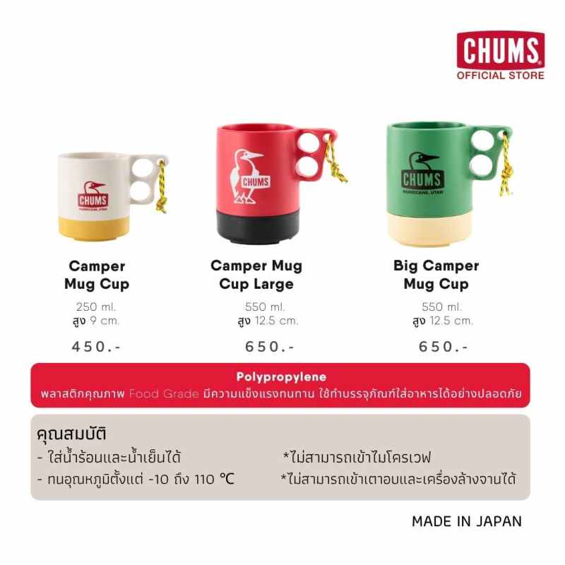 โปรลดแหลก???? CHUMS Camper Mug Cup Large 550 ml. /แก้วน้ำชัมส์ CHUMS ...