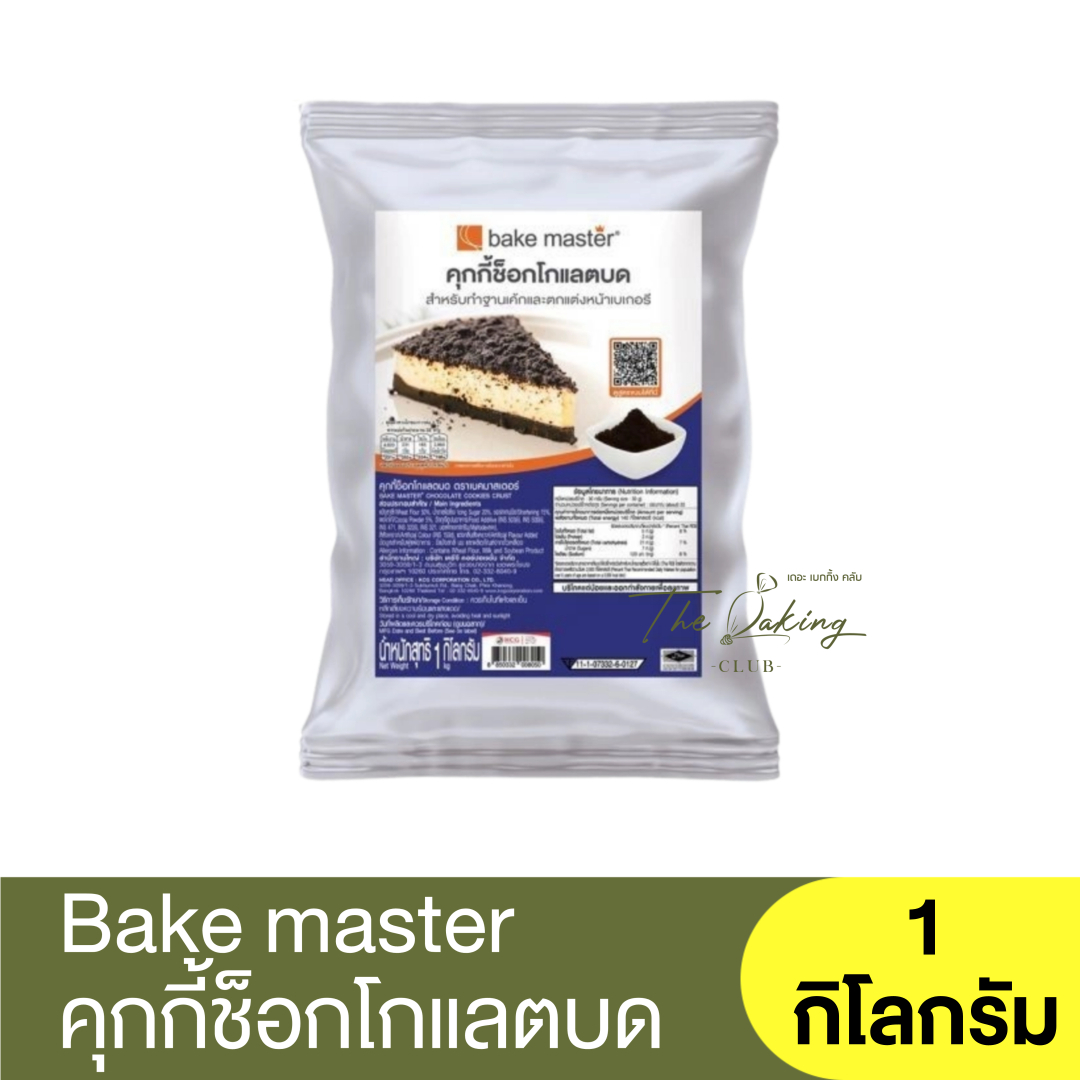 เบคมาสเตอร์ แครกเกอร์บด คุกกี้บด คุกกี้ช็อกโกแลตบด 1 กิโลกรัม Bake Master Crackers & Cookies ...