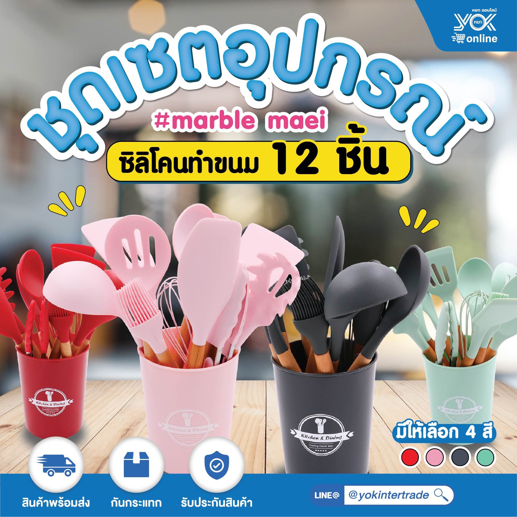 (ชุดอุปกรณ์ 12ชิ้น) Marble maei ชุดอุปกรณ์ซิลิโคนทำขนม หยกออนไลน์ ...