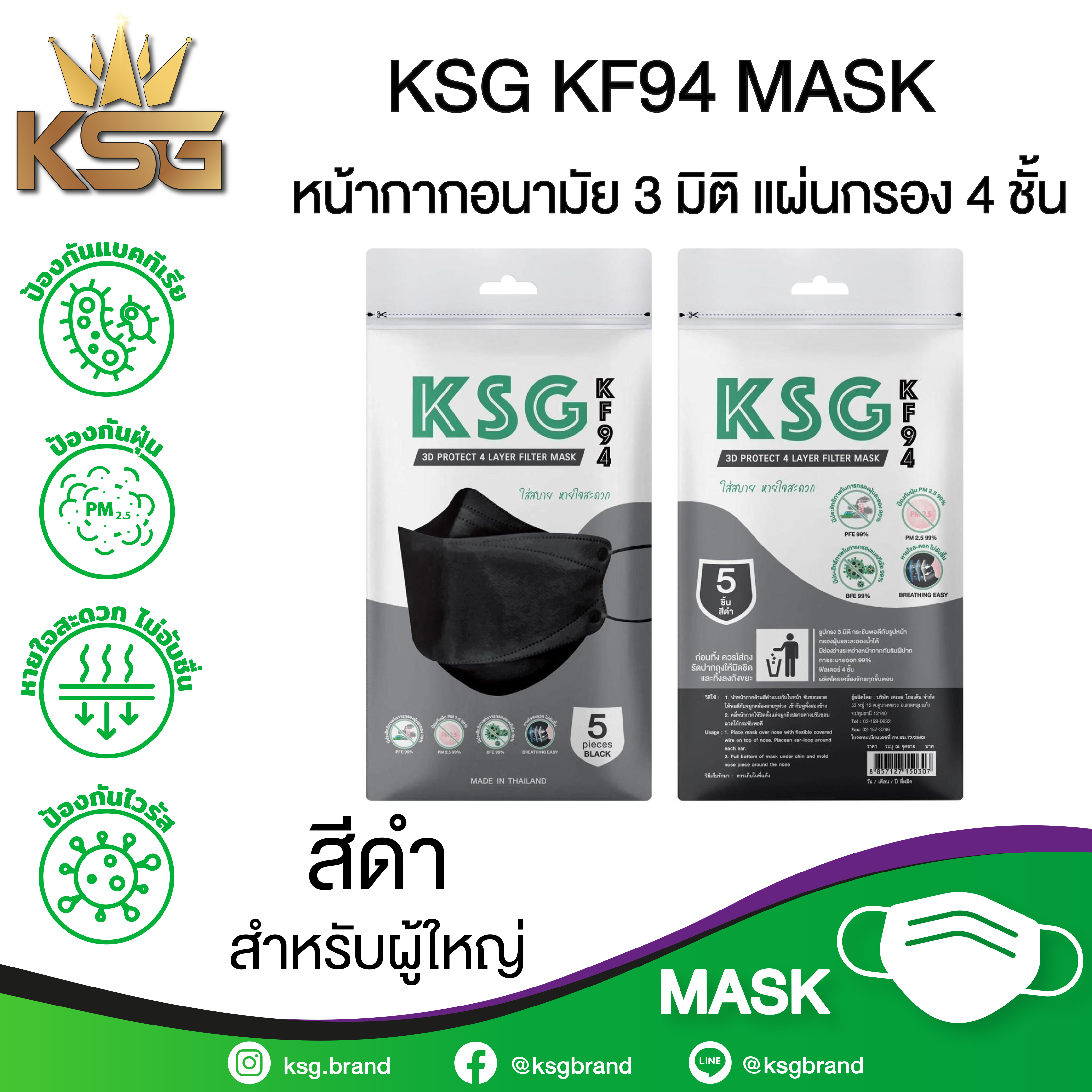 [KSG Official] หน้ากากอนามัย ทรง 3 มิติ หนา 4 ชั้น KSG KF94 Face Mask 4 ...