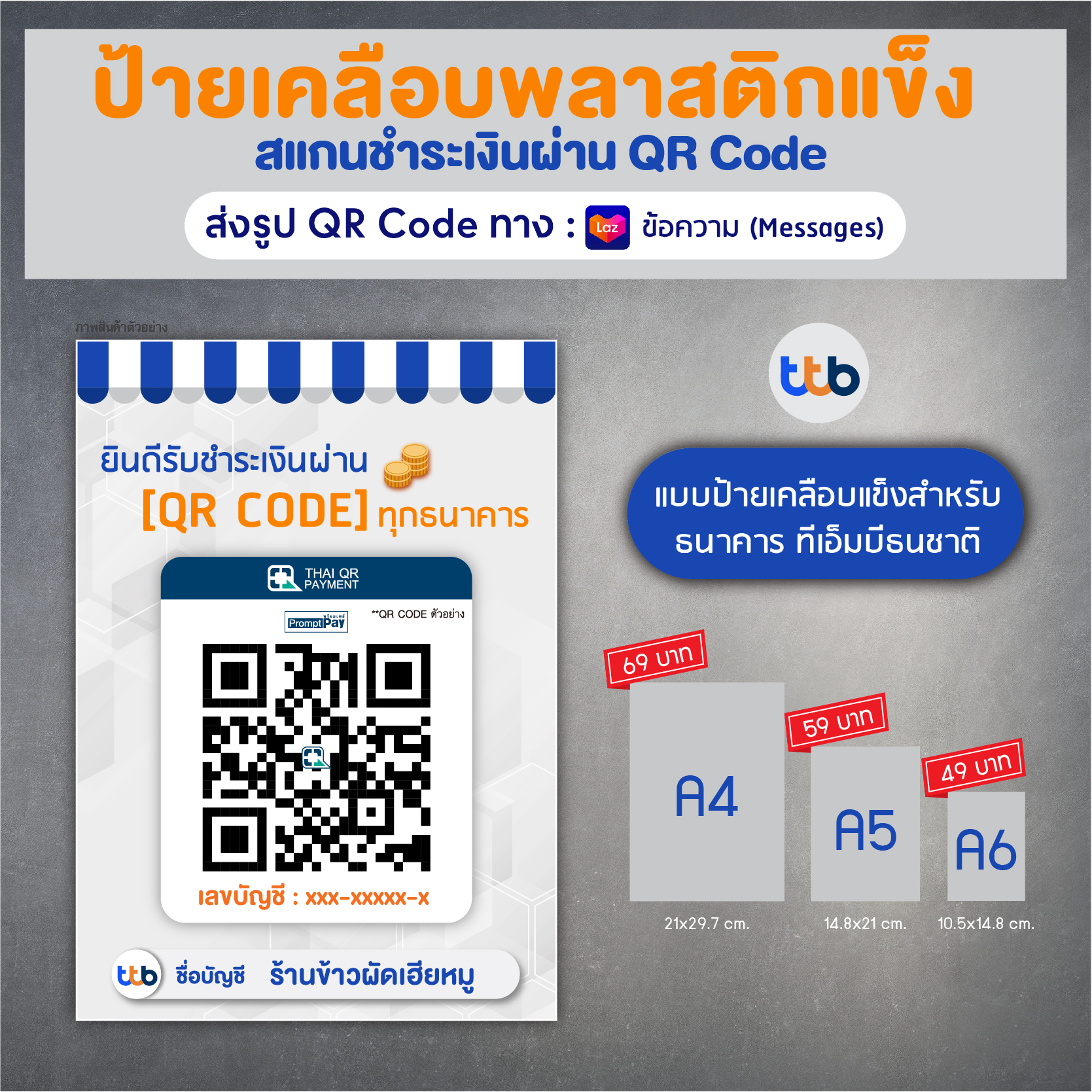 ป้ายสแกนชำระเงินผ่าน QR Code (เคลือบพลาสติก) เหมาะกับร้านค้า ดีไซน์ทันสมัยสวยงาม (ส่งรูป QR Code ...