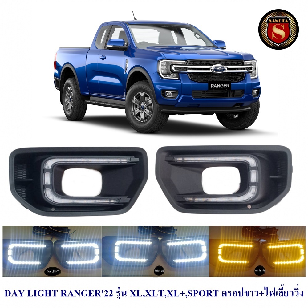 DAY LIGHT FORD RANGER 2022 2023 รุ่น XL,XLT,XL+,SPORT ดรอปขาว+ไฟเลี้ยว ...