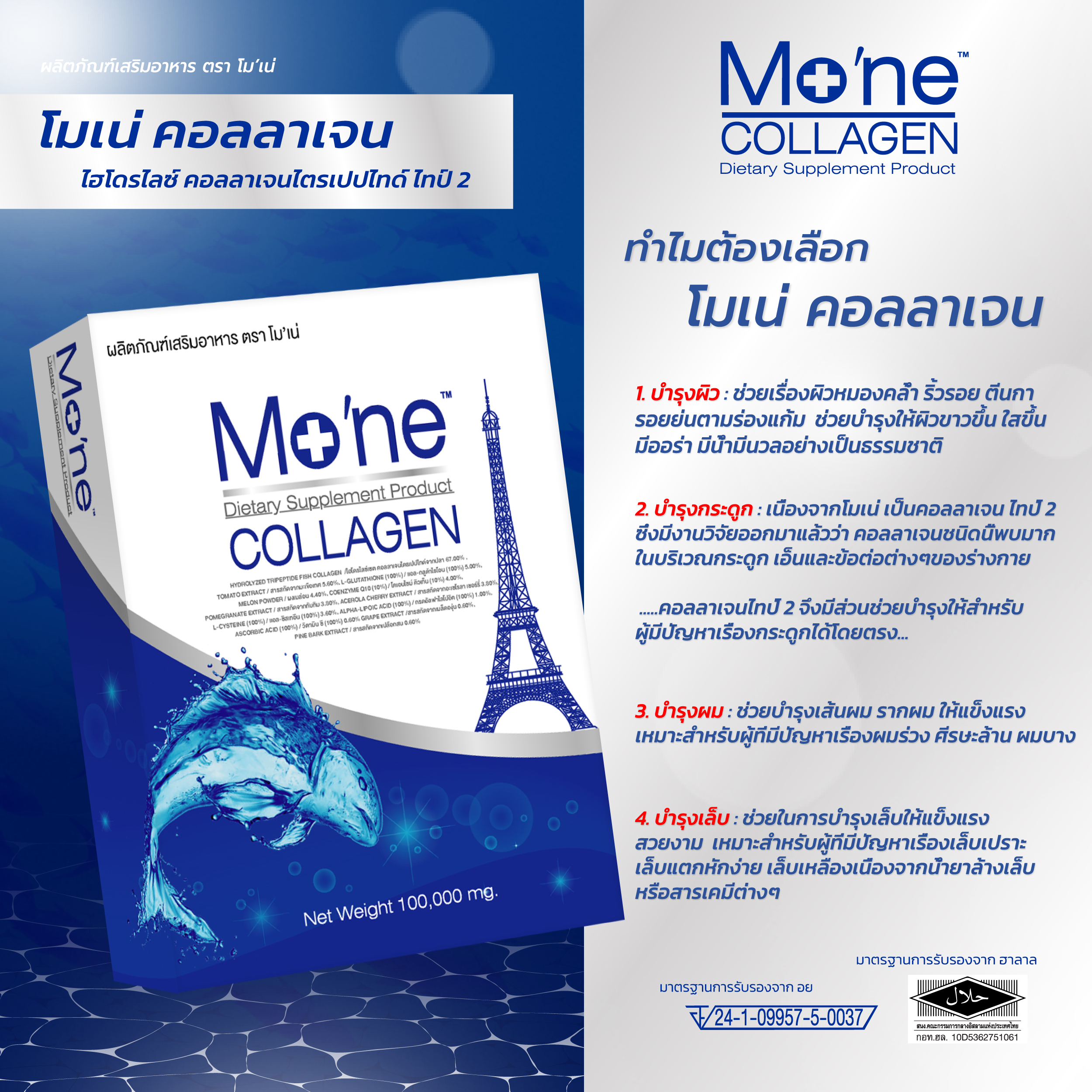 โมเน่ คอลลาเจน Mone Collagen สั่งซื้อสินค้าโดยตรงกับบริษัท ไม่ผ่านตัวแทน รับประกันสินค้าของแท้ ...