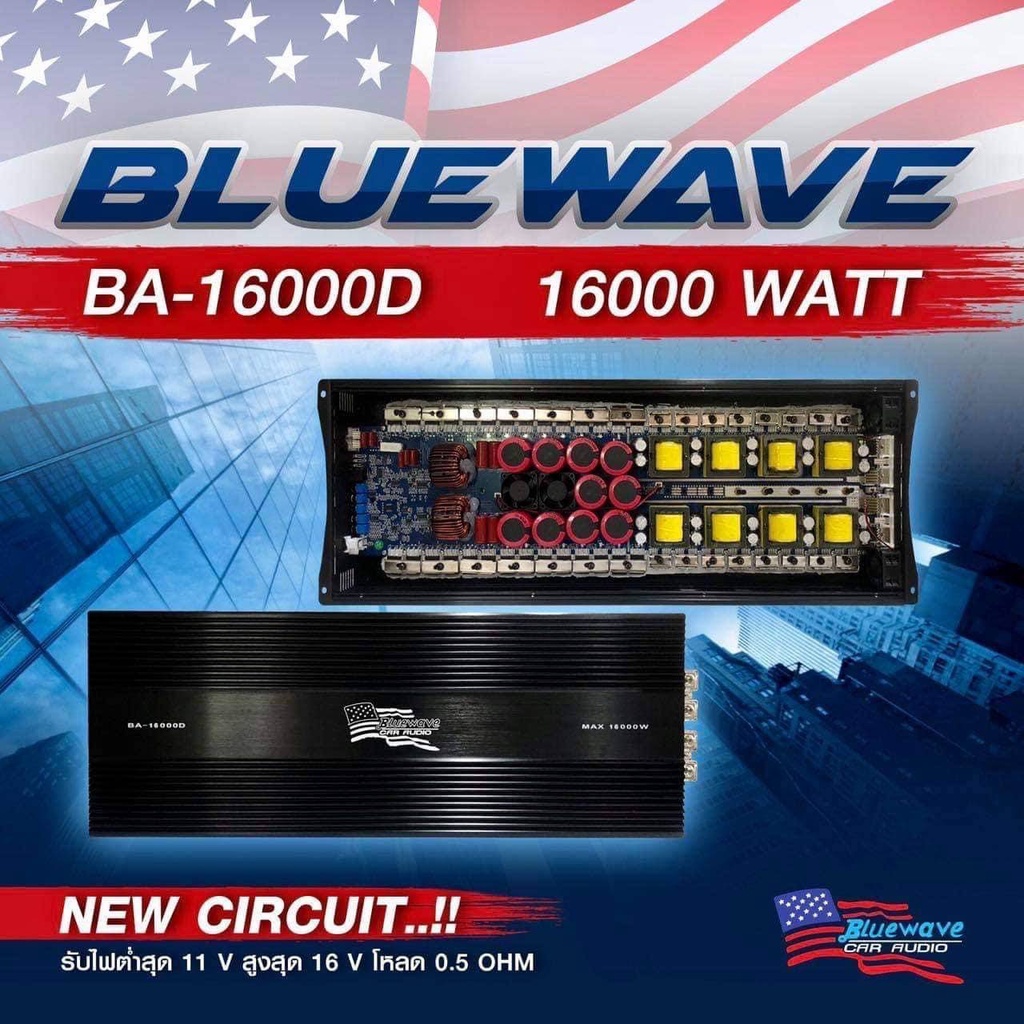 เพาเวอร์คลาสดี BLUEWAVE - BA16000D สุดยอด ดิจิตอล Brasil แท้ เพาเวอร์ ...