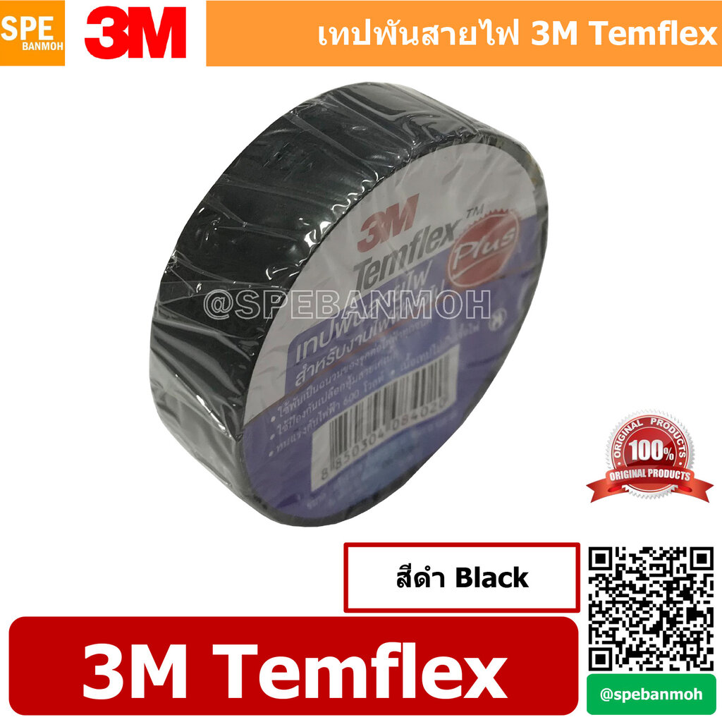 [ 5 ม้วน ] 3M temflex plus สีดำ Black เทปพันสายไฟ 3M TEMFLEX PLUS เทปพันสายไฟ 3M รุ่น Temflex ...