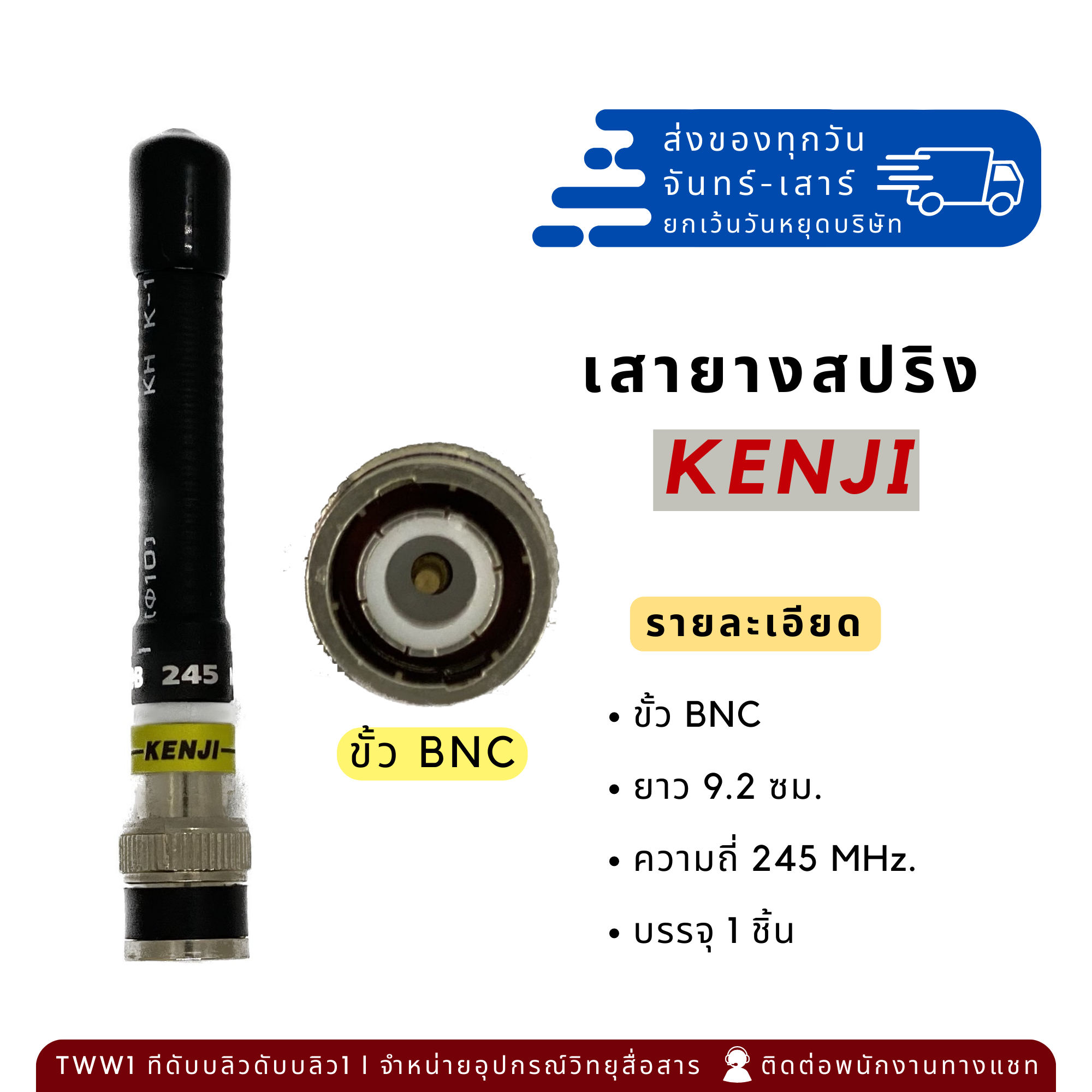 เสาวิทยุสื่อสาร (ยาง) สปริง ขั้ว BNC ยี่ห้อ KENJI ย่าน 245 MHz | Lazada.co.th