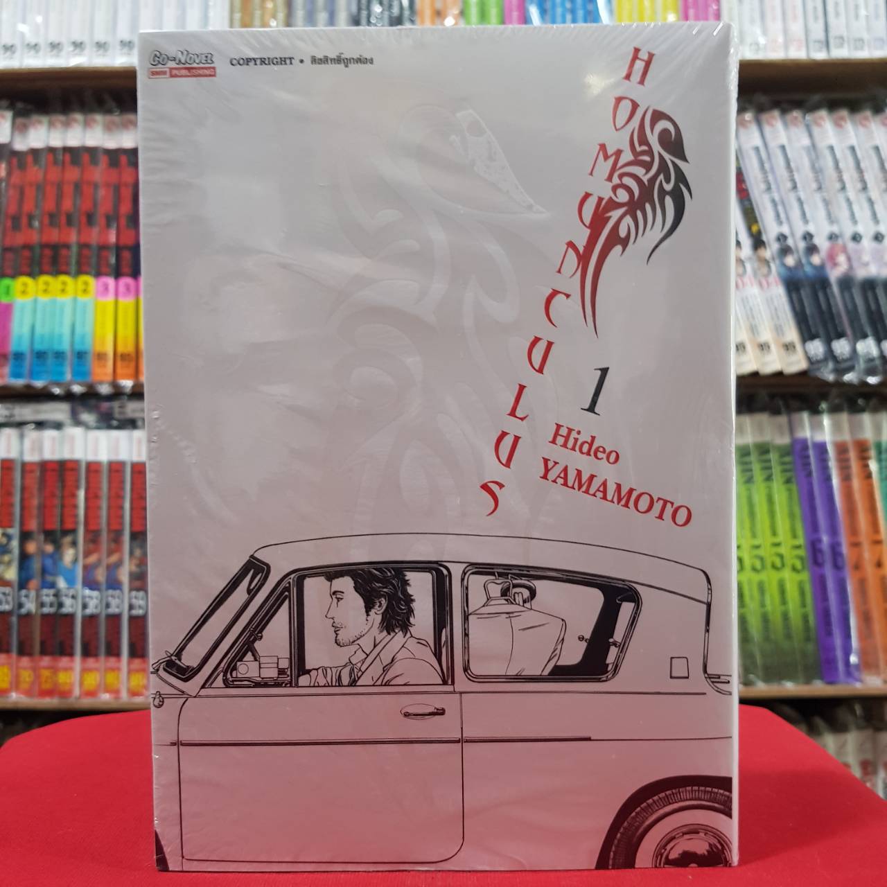 HOMUNCULUS เล่มที่ 1 หนังสือการ์ตูน มังงะ มือหนึ่ง | Lazada.co.th