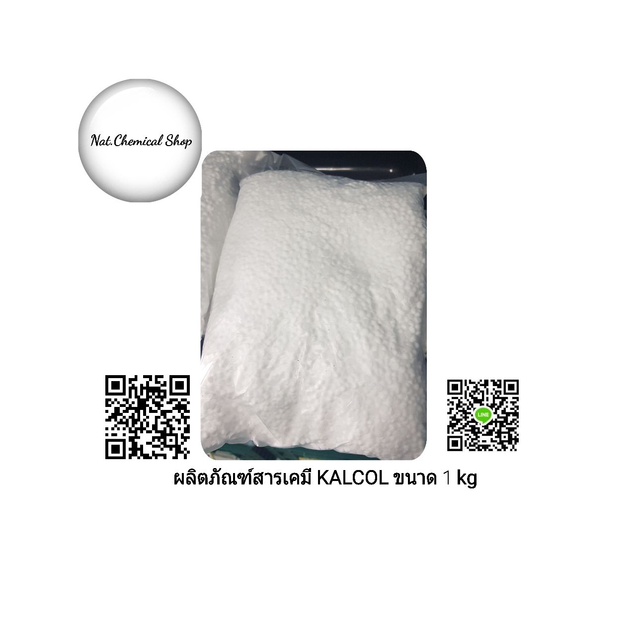 ผลิตภัณฑ์สารเคมี KALCOL(Cetyl Alcohol)ขนาด 1 kg | Lazada.co.th