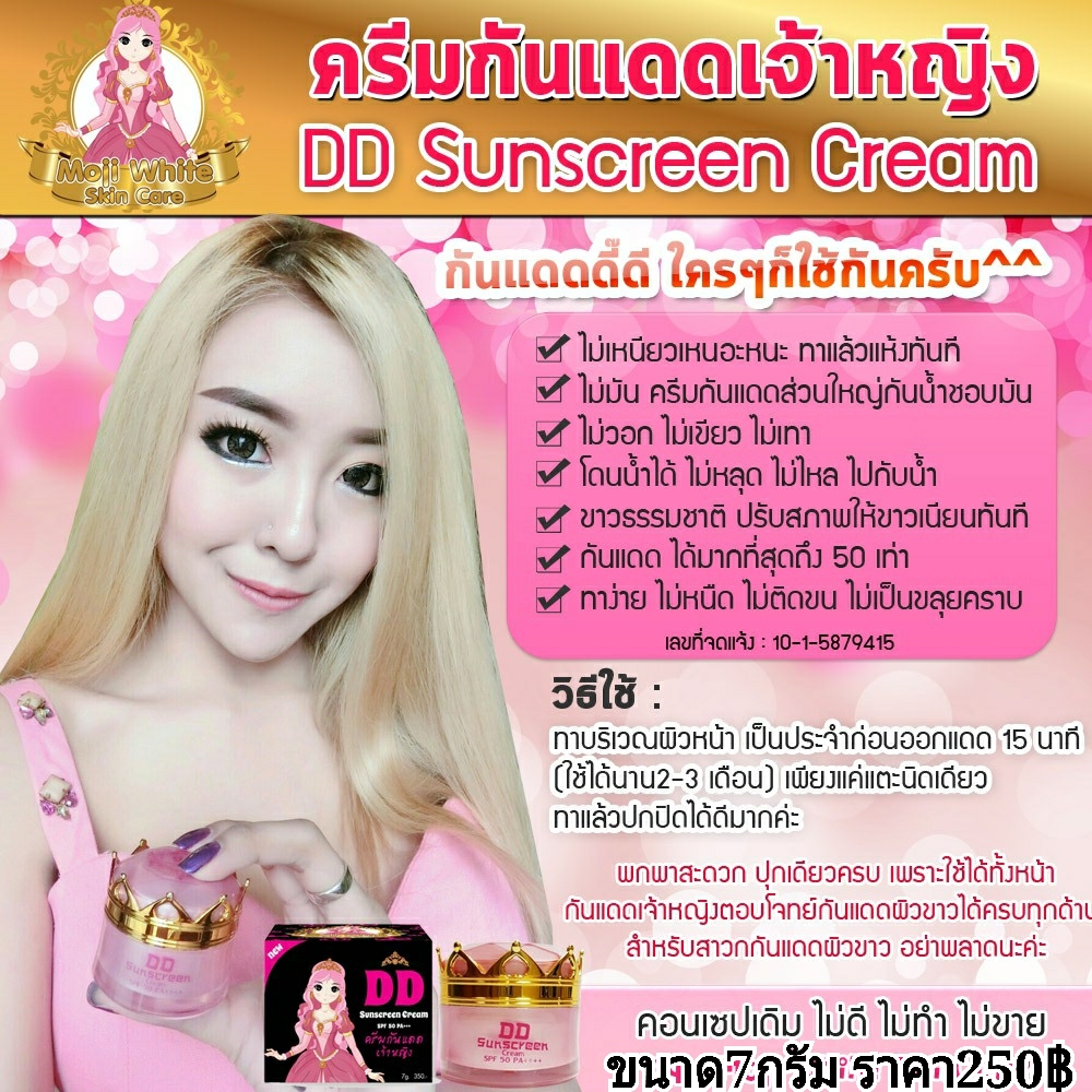 กันแดดทองคำ GOLDEN SUNSCREEN ครีมกันแดด เจ้าหญิง DD Sunscreen Cream ...