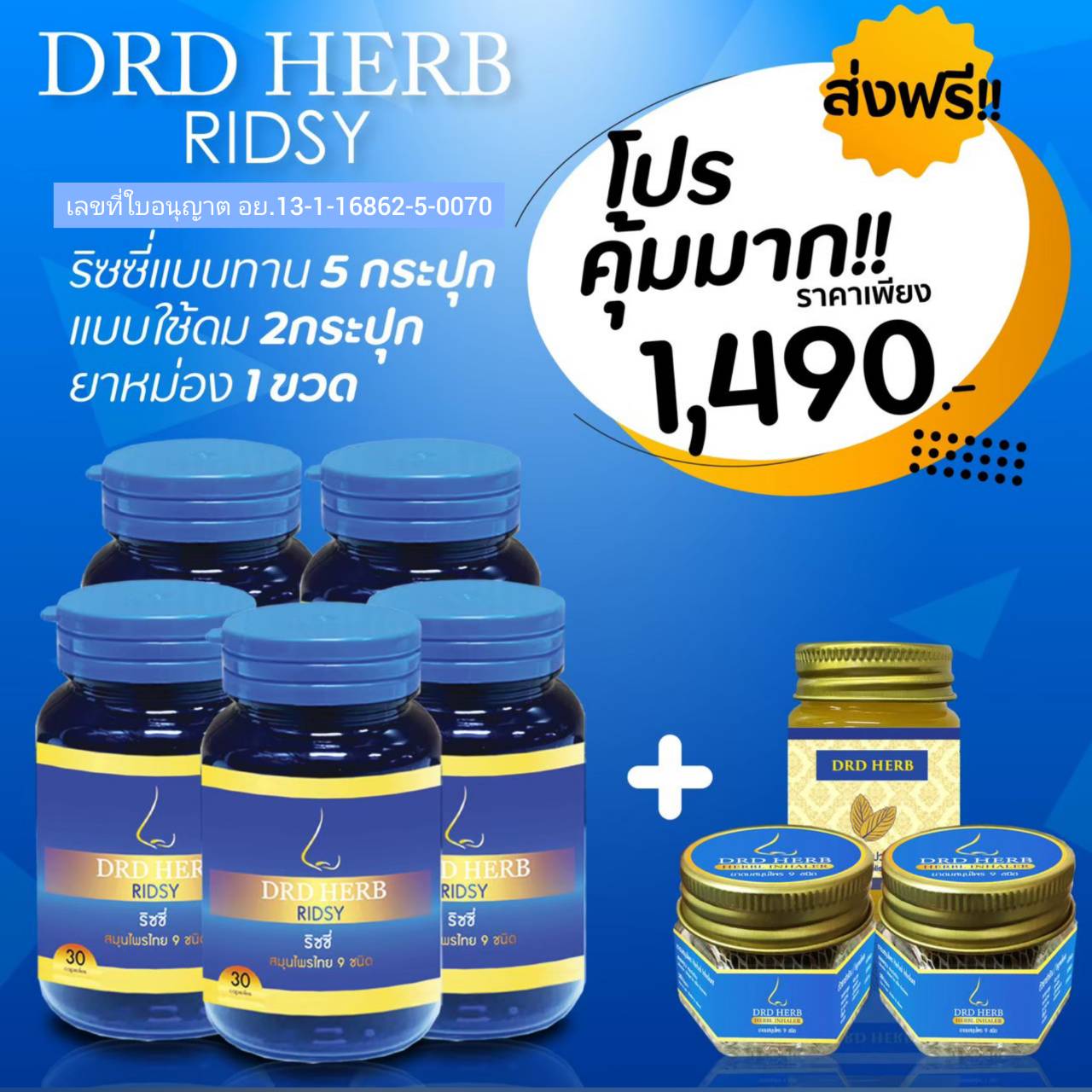 ภูมิแพ้ ไซนัส ไอจาม ดีขึ้นได้ DRD HERB RIDSY 💥โปรคุ้มมาก 5 กระปุก -ส่งฟรี | Lazada.co.th