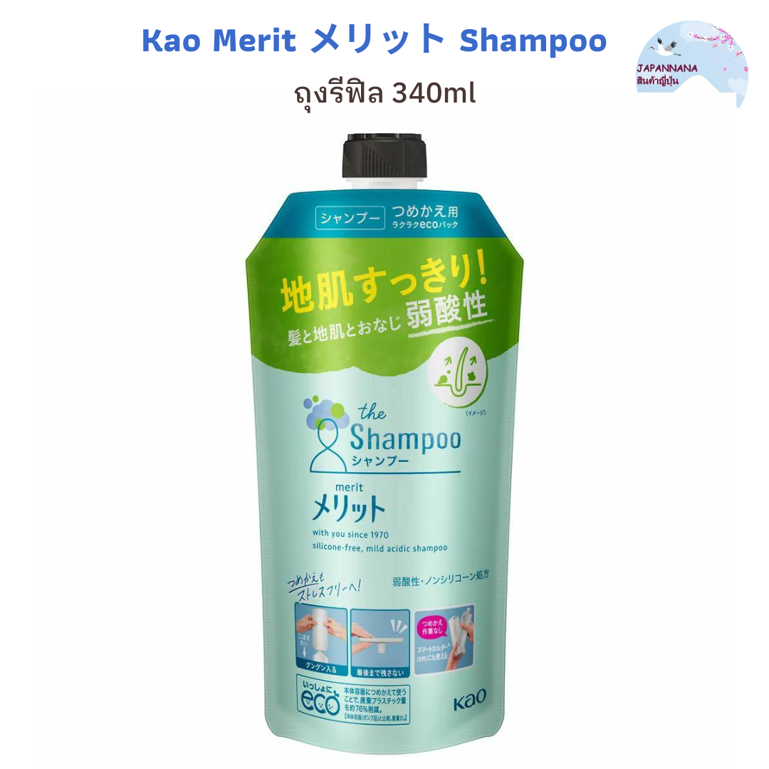 Kao Merit メリット Shampoo แชมพูญี่ปุ่น ถุงรีฟิล 340ml | Lazada.co.th
