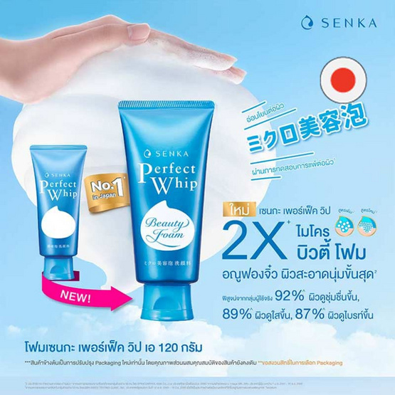 Senka Perfect Whip A 120 G. เซนกะ เพอร์เฟ็ค วิป เอ 120 กรัม - Tsuruha - ThaiPick