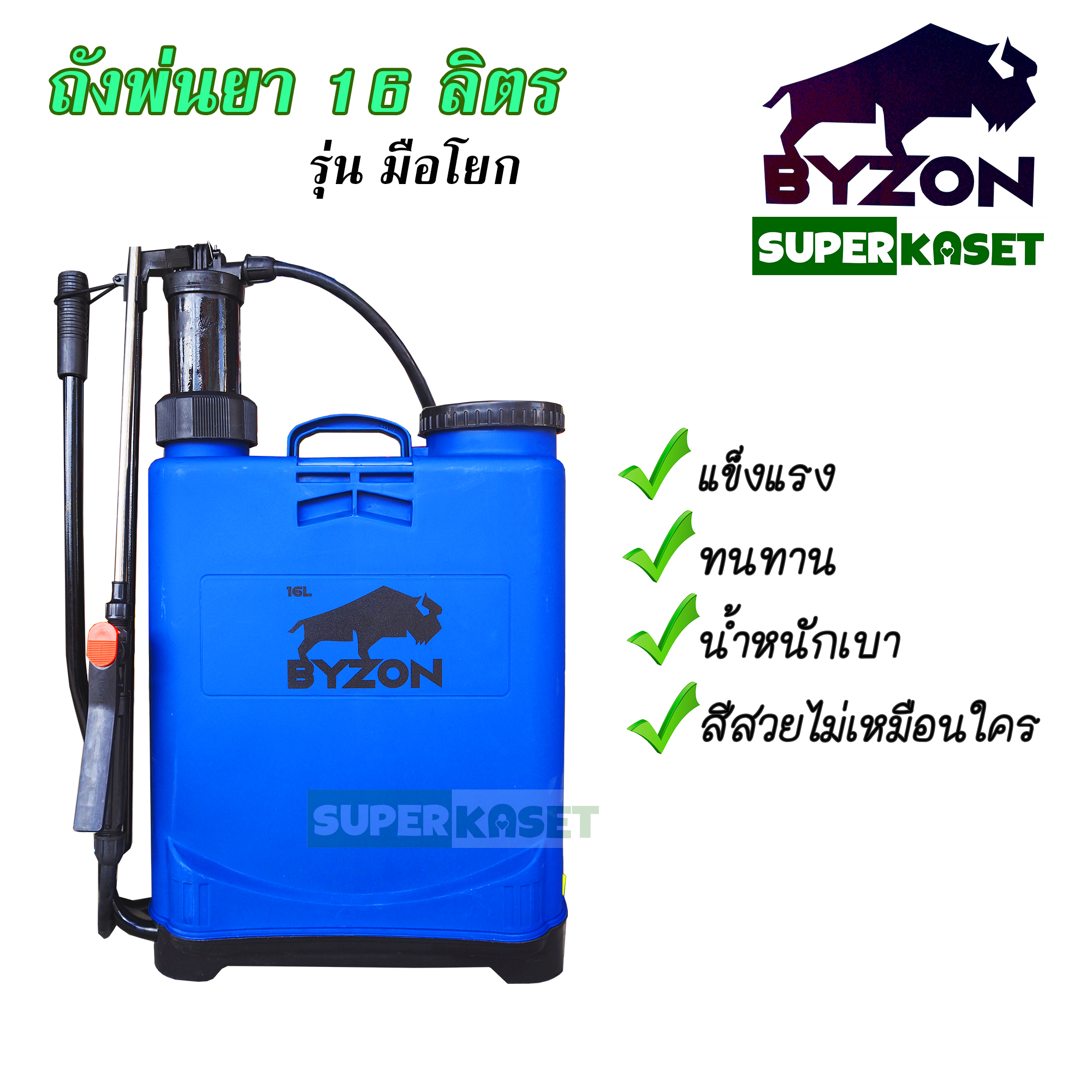 ถังพ่นยามือโยก 16ลิตร RAMPAG, VSK,Byzon ถังพ่นยาระบบคันโยก ถังหนา ก้านทนทาน คุณภาพดี | Lazada.co.th
