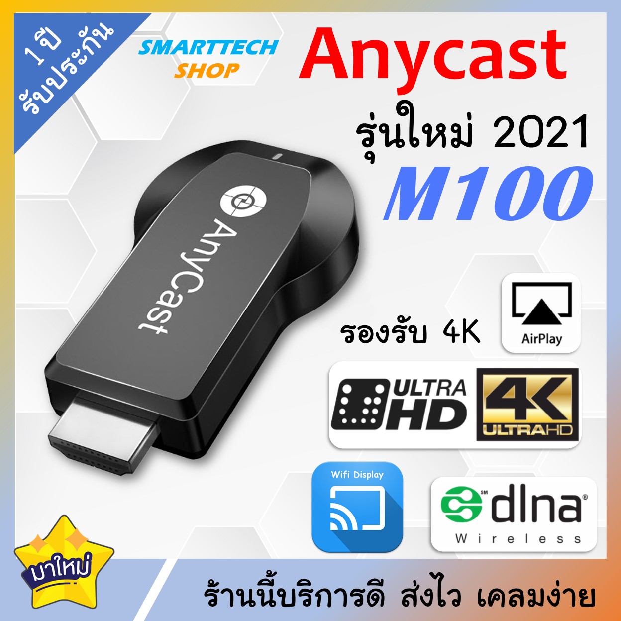 Anycast M100 ความละเอียดสูงสุด 4K รุ่นใหม่ล่าสุด 2020 ของแท้ 100% นำภาพ ...