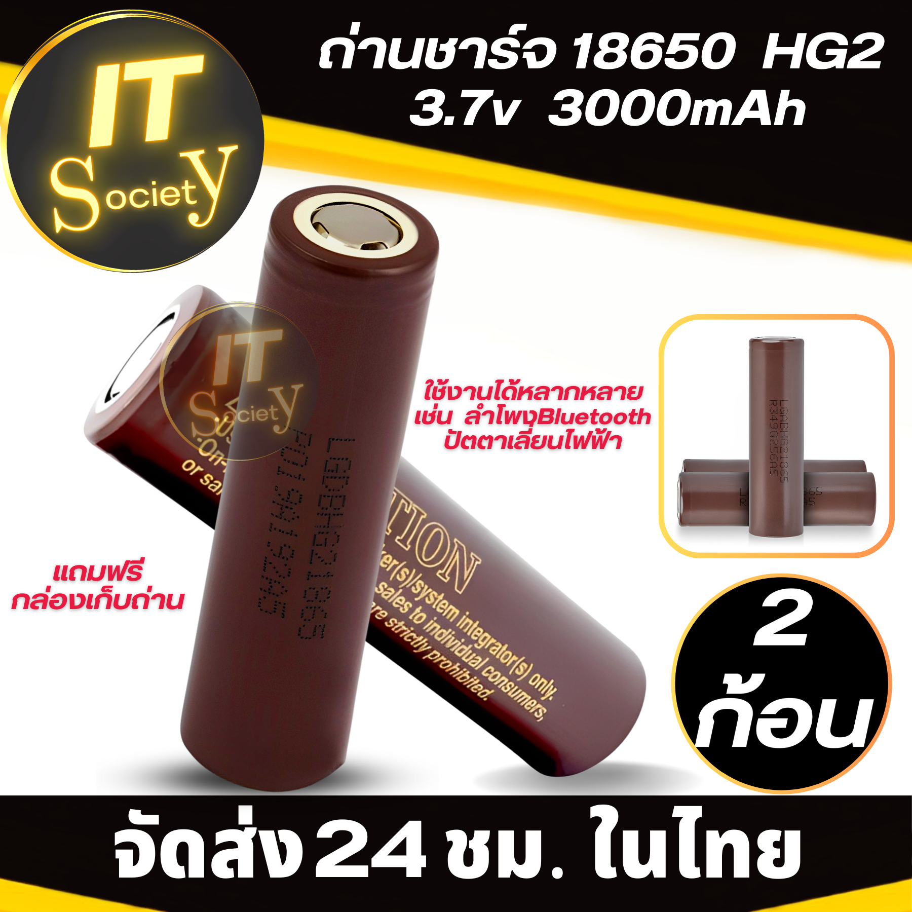 Battery ถ่านชาร์จ แบตเตอรี่ LG 18650 HG2 3000 mAh ของแท้ ถ่าน ลำโพงBluetooth ปัตตาเลี่ยนไฟฟ้า ...