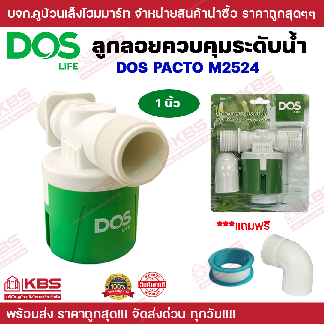 ลูกลอย Dos PACTO 3/4นิ้ว,1นิ้ว ลูกลอยควบคุมน้ำอัตโนมัติ ใช้ได้กับถังทุกรุ่น ลูกลอยควบคุมระดับน้ำ ...