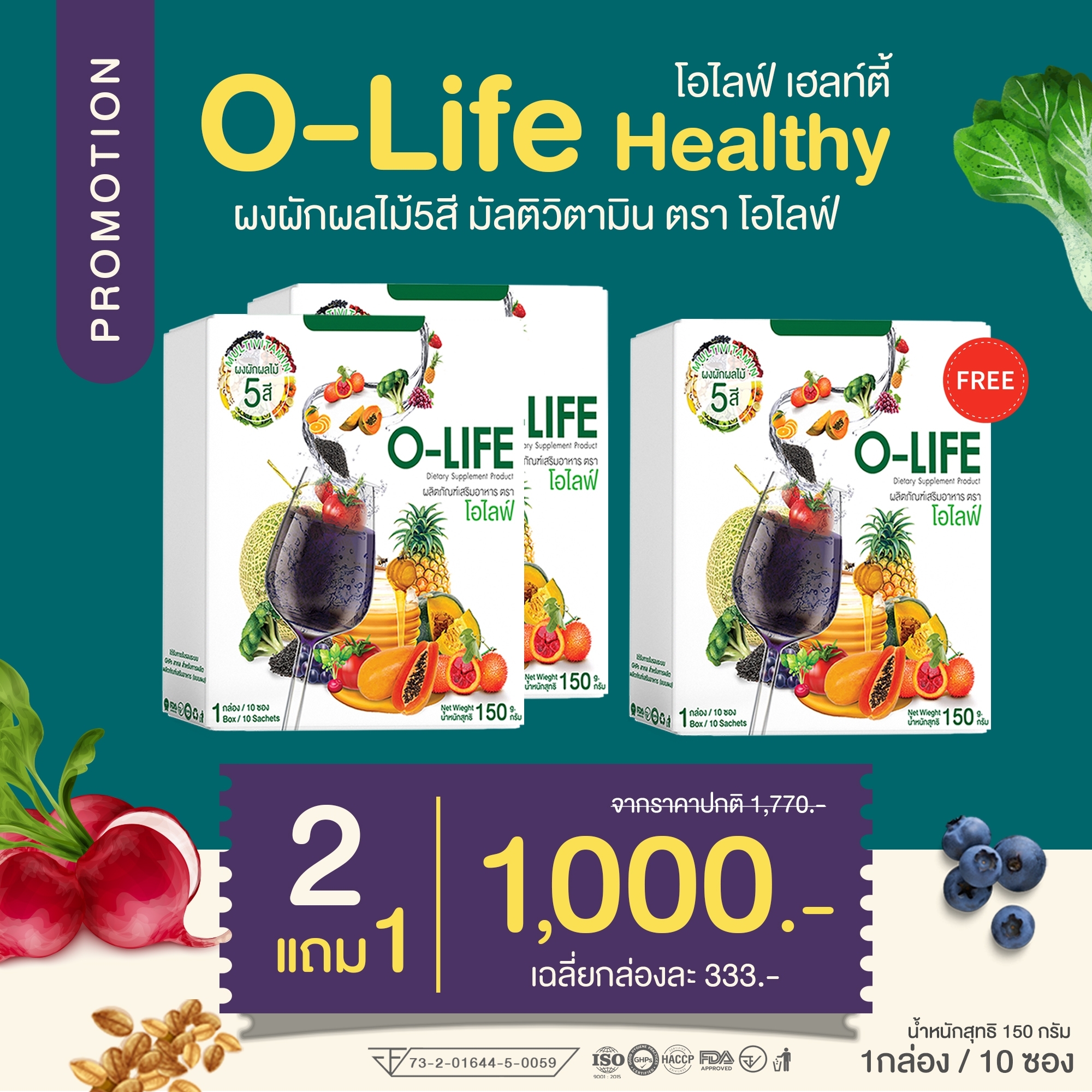 โอไลฟ์ O-life มัลติวิตามิน ผักผลไม้5สี คอลลาเจนผักผลไม้ คอลลาเจนกระดูก ไฟเบอร์ ใยอาหาร โปรตีนพืช ...