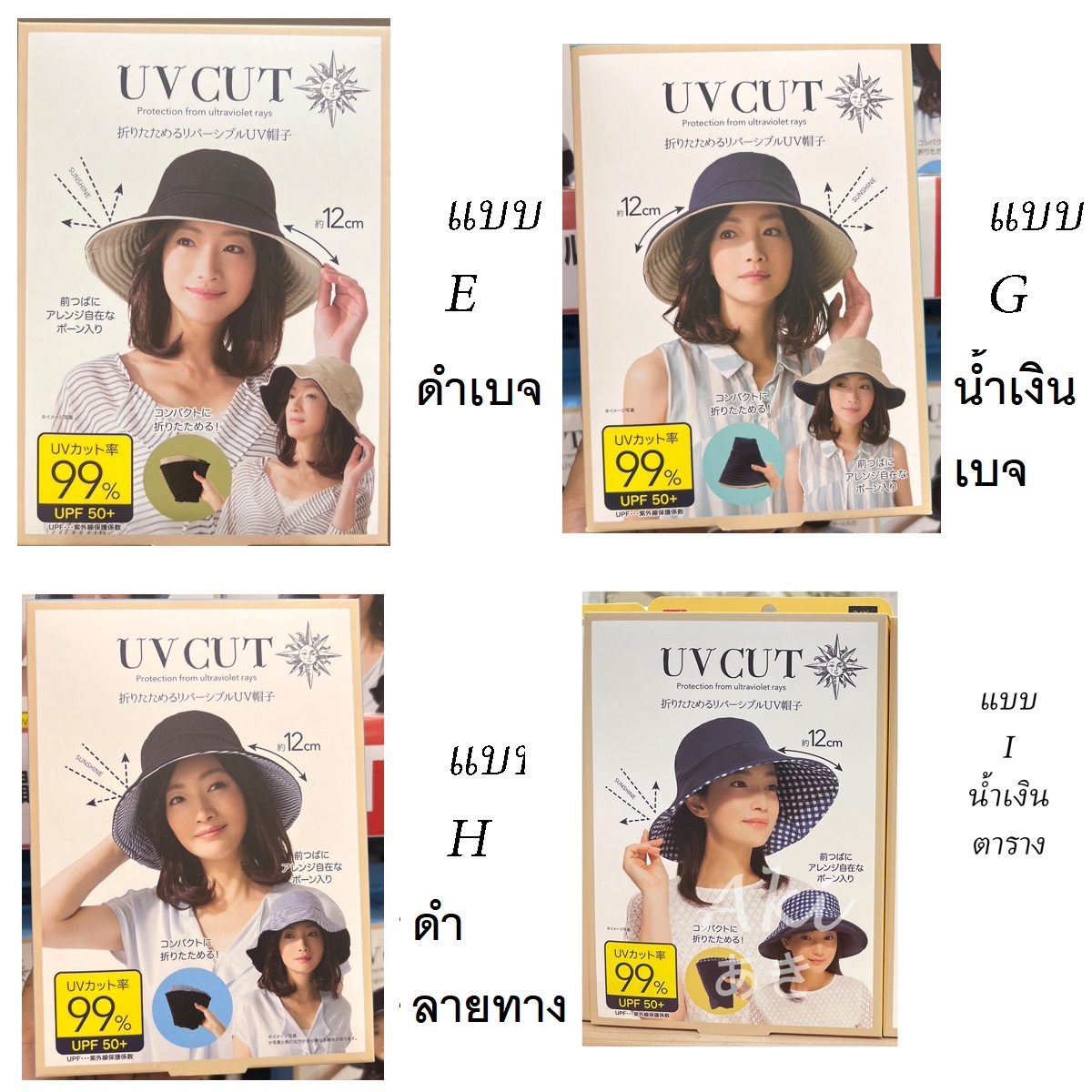 กลับใช้ได้ สองด้าน Shadan หมวกกันแดด UV Cut Protection Sun 99 UPF50 นำเข้าจากญี่ปุ่น หมวกกันยูวี ...