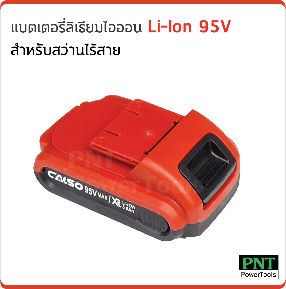 Calso แบตเตอรี่ ลิเธียมไอออน 95V (Li-Ion) ใช้กับสว่านไร้สาย | Lazada.co.th