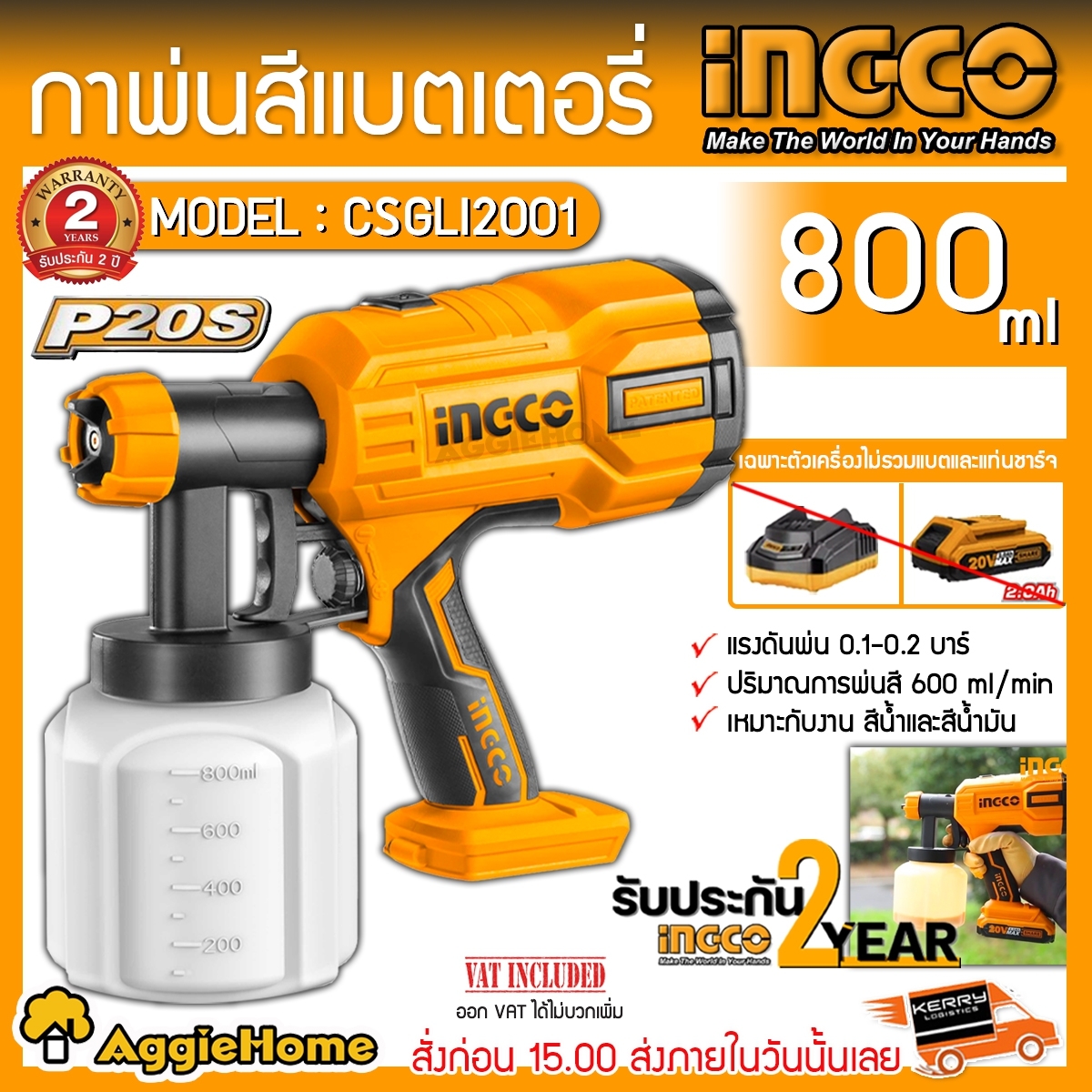 INGCO กาพ่นสี แบตเตอรี่ไร้สาย 20โวลท์ รุ่น CSGLI2001 (ไม่รวมแบตเตอรี่ ...