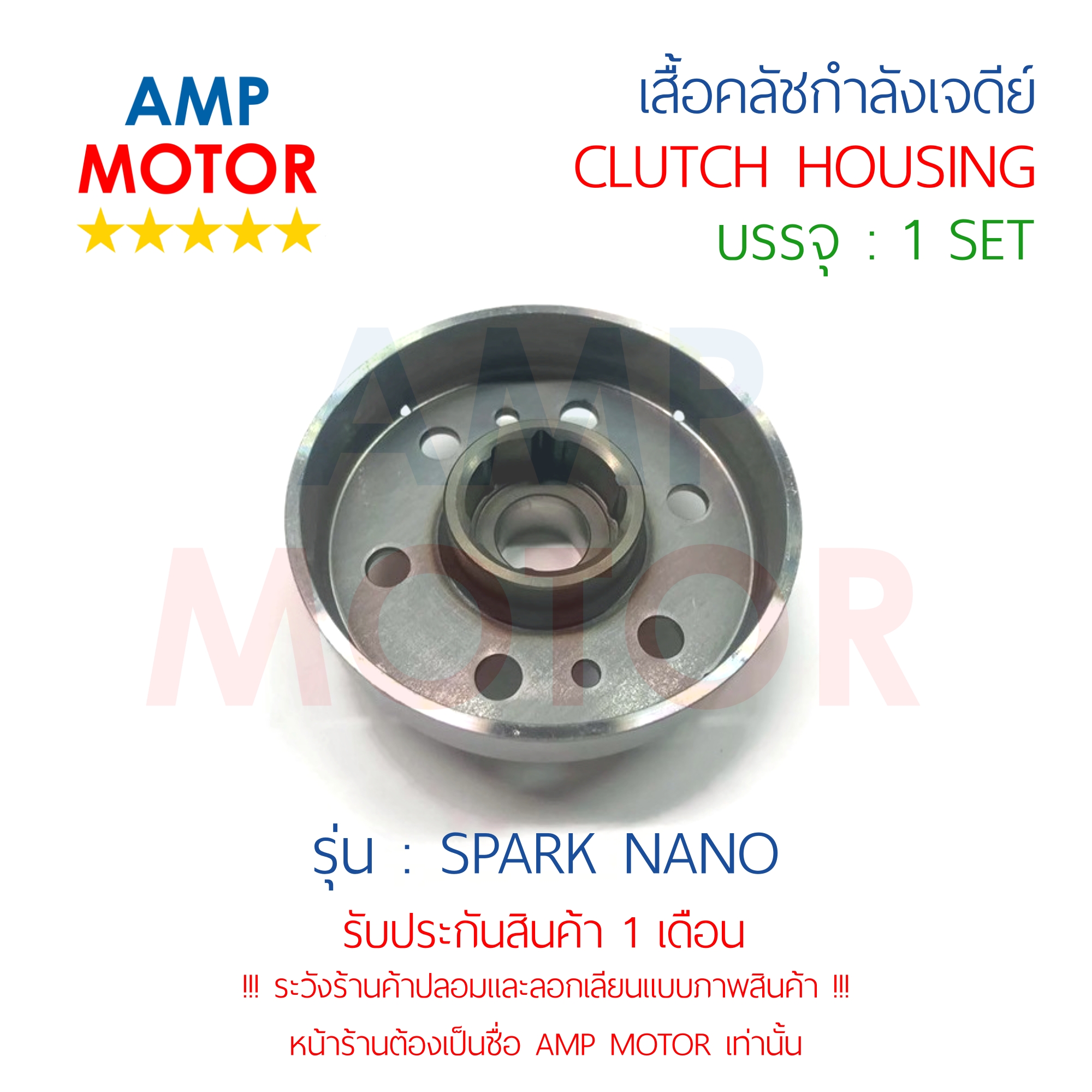 เสื้อคลัชกำลังเจดีย์ สปาร์ค นาโน SPARK NANO (Y) - CLUTCH HOUSING SPARK ...
