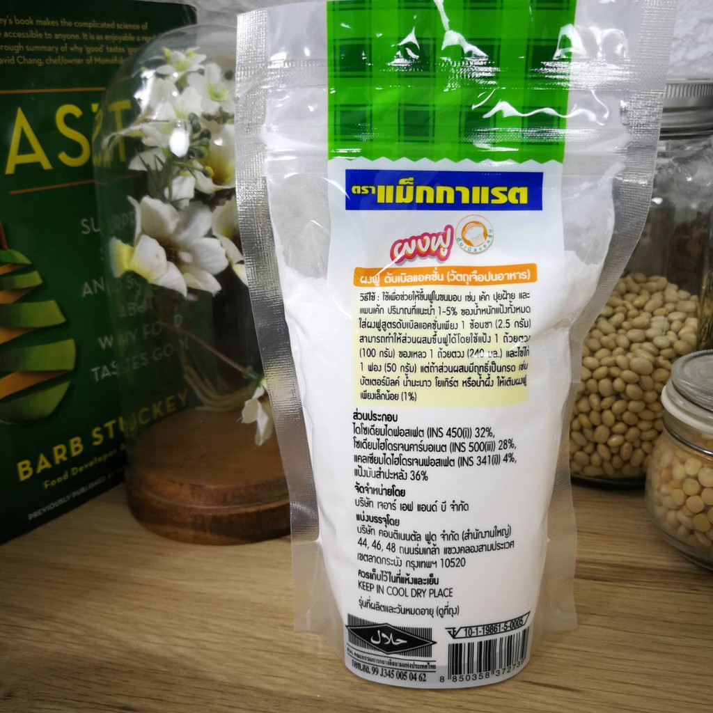 ผงฟู ดับเบิลแอคชั่น แม็กกาแรต Mcgarrett Baking Powder Double Action ...