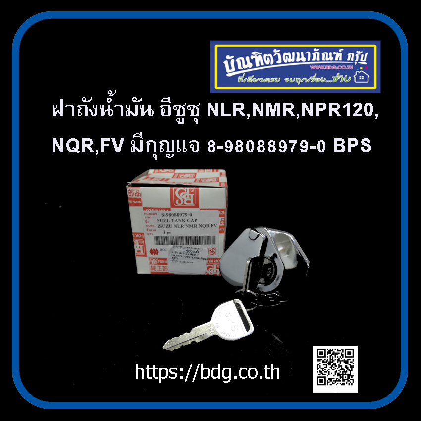 ISUZU ฝาถังนํ้ามัน ฝาปิดถังนํ้ามัน อีซูซุ NLRNMRNPR120NQRFV มีกุญแจ 8 ...