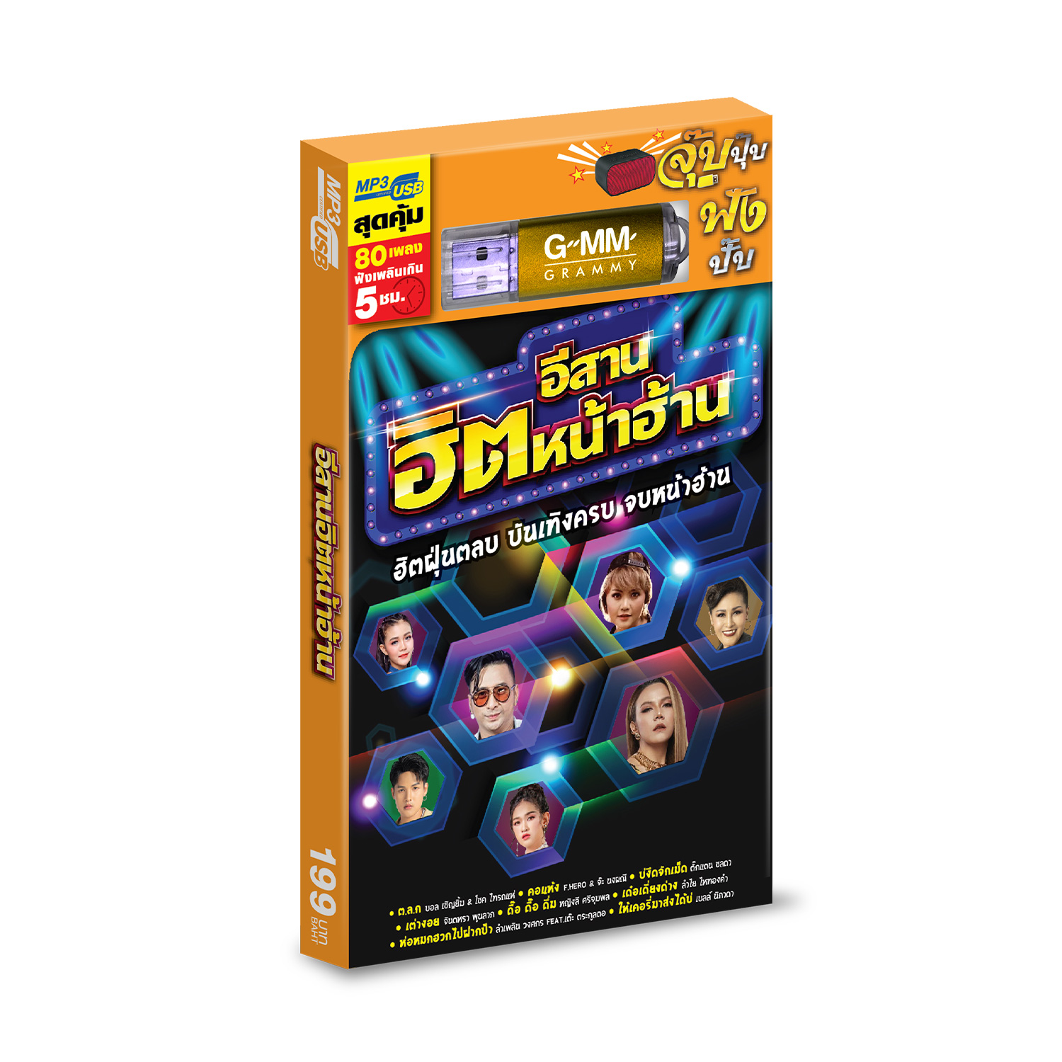 GMM GRAMMY : Thumb Drive อีสานฮิตหน้าฮ้าน | Lazada.co.th