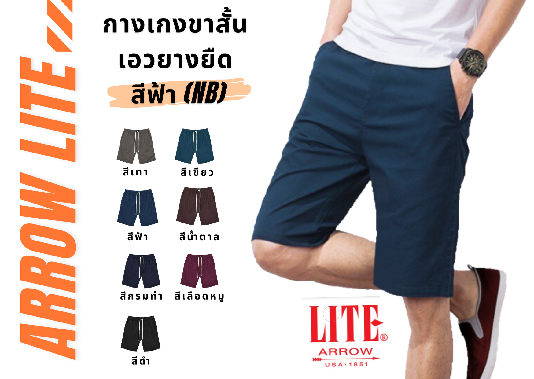 ARROW LITE กางเกงขาสั้นเอวยางยืด สีฟ้า NEW BLUE (NB) | Lazada.co.th