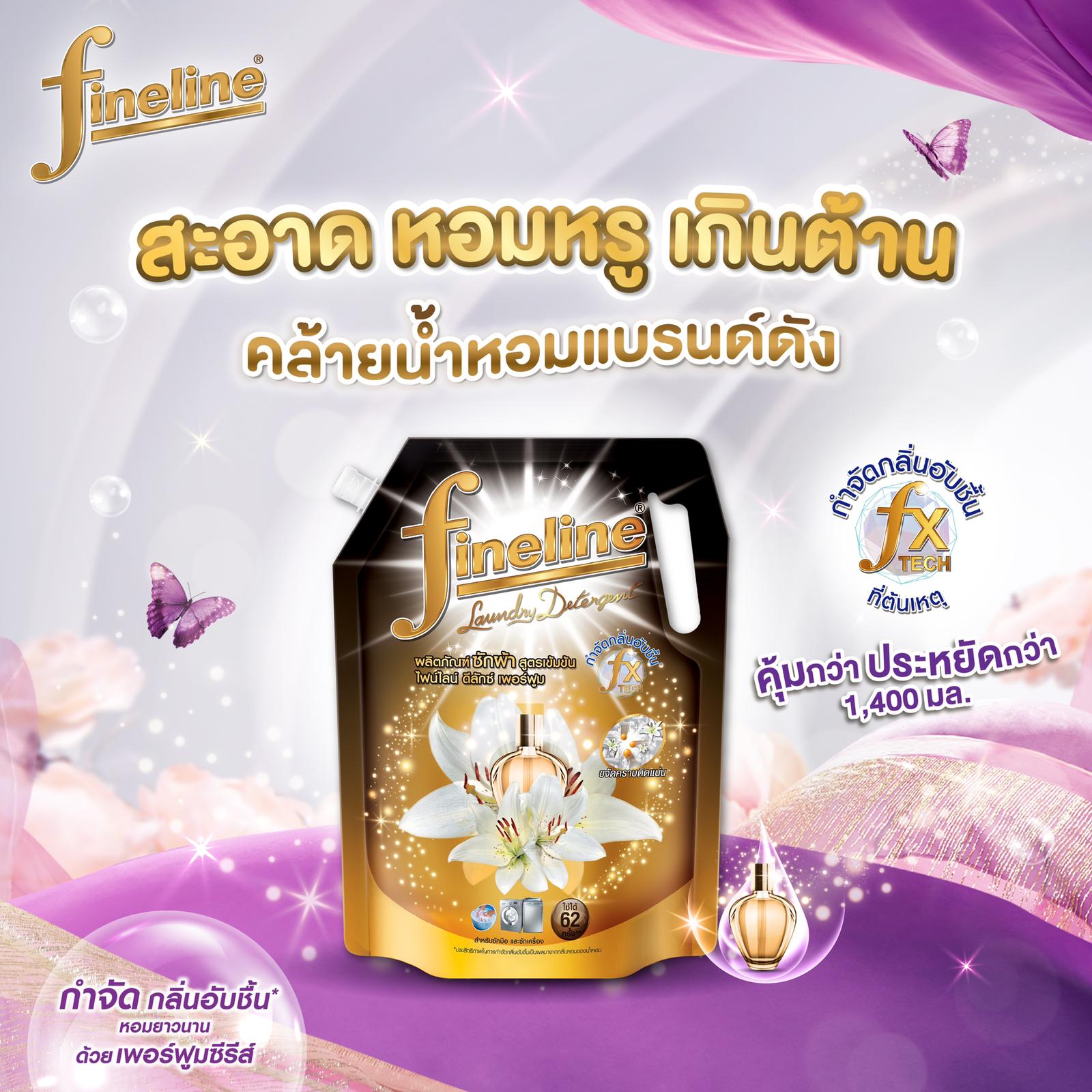 *มีคูปองส่งฟรี* Fineline ไฟน์ไลน์ น้ำยาซักผ้า สูตรเข้มข้น กลิ่นมิดไนท์ แฟนซี (ชนิดเติม) สีดำทอง ...