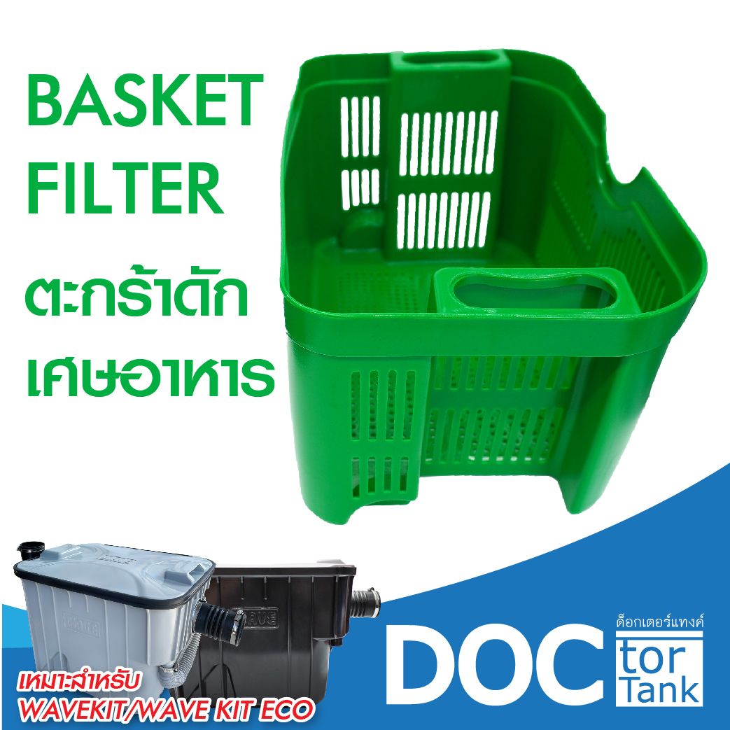 ตะกร้าดัก เศษอาหาร อะไหล่สําหรับถังดักไขมัน รุ่น WAVEKIT/WAVE KIT ECO ...