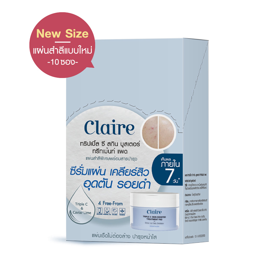 vitamin.pop Claire Triple C Skin Booster แบบซองและแบบกล่อง ทรีทเม้นท์ ...