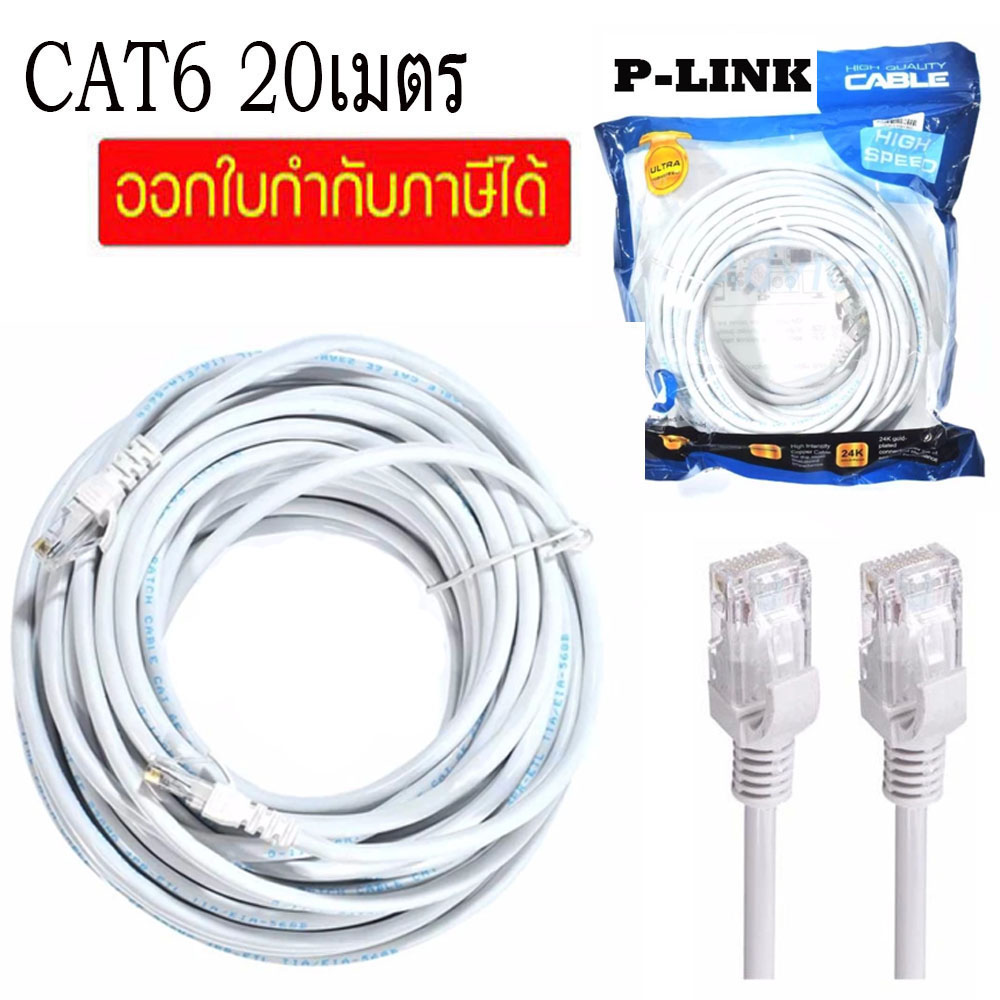 สายแลน CAT6 Lan Cable RJ45 วิ่งเต็มสเปก30m สายเเลน ที่ดีที่สุด สาย LAN ความเร็วสูง สายแลน ของแท้ ...