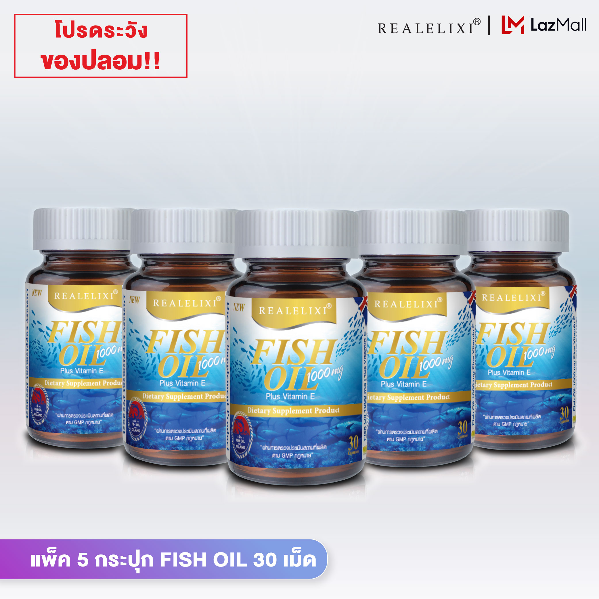 [แพ็ค 5 กระปุก] Real Elixir FISH OIL (น้ำมันปลา สกัด) 1,000 mg. 30 เม็ด ...