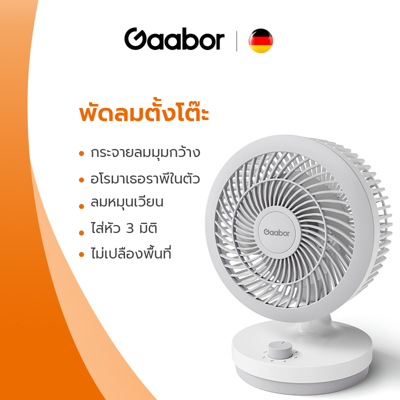 Gaabor พัดลมตั้งโต๊ะ Electric Fan รุ่น GFT-N150A ปรับได้ 3ระดับความแรง ...