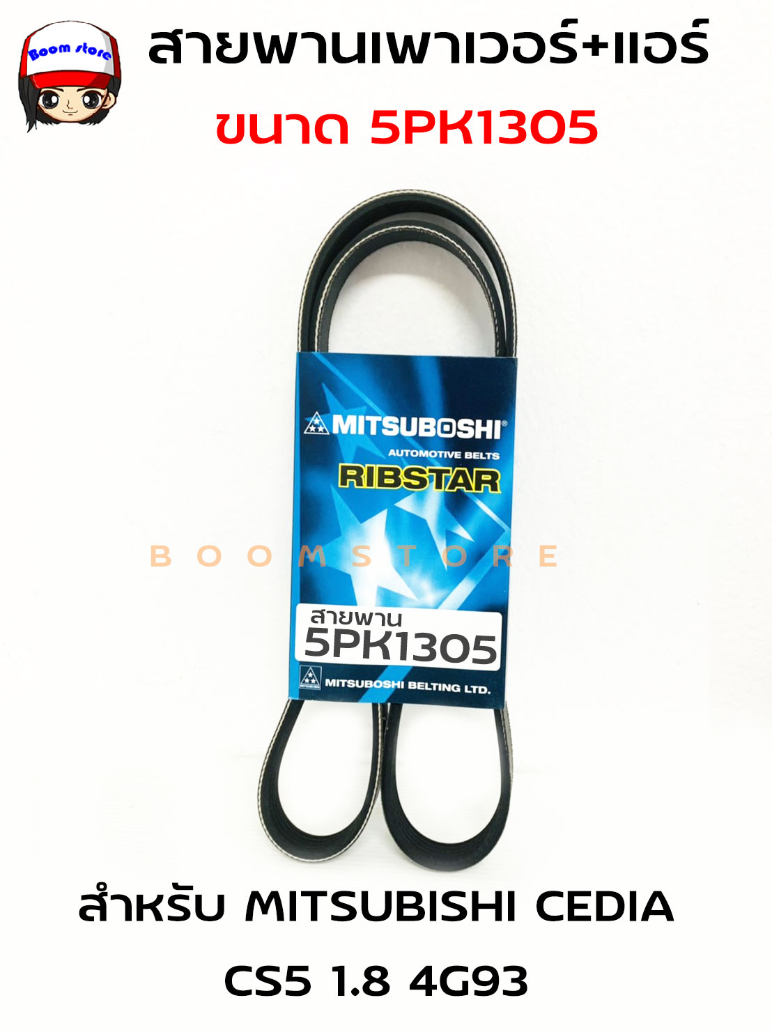 มิตซูโบชิ สายพานหน้าเครื่อง MITSUBISHI LANCER CEDIA CS5A เครื่องยนต์ ...