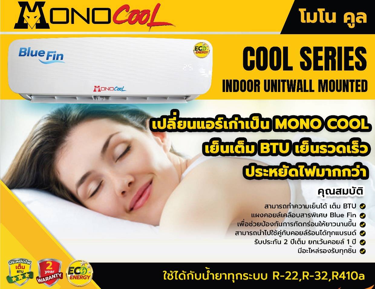 คอล์ยเย็น ยี่ห้อ Mono Cool ขนาด 24000 BTU (เฉพาะตัวในบ้าน/ตัวทำความเย็น ...