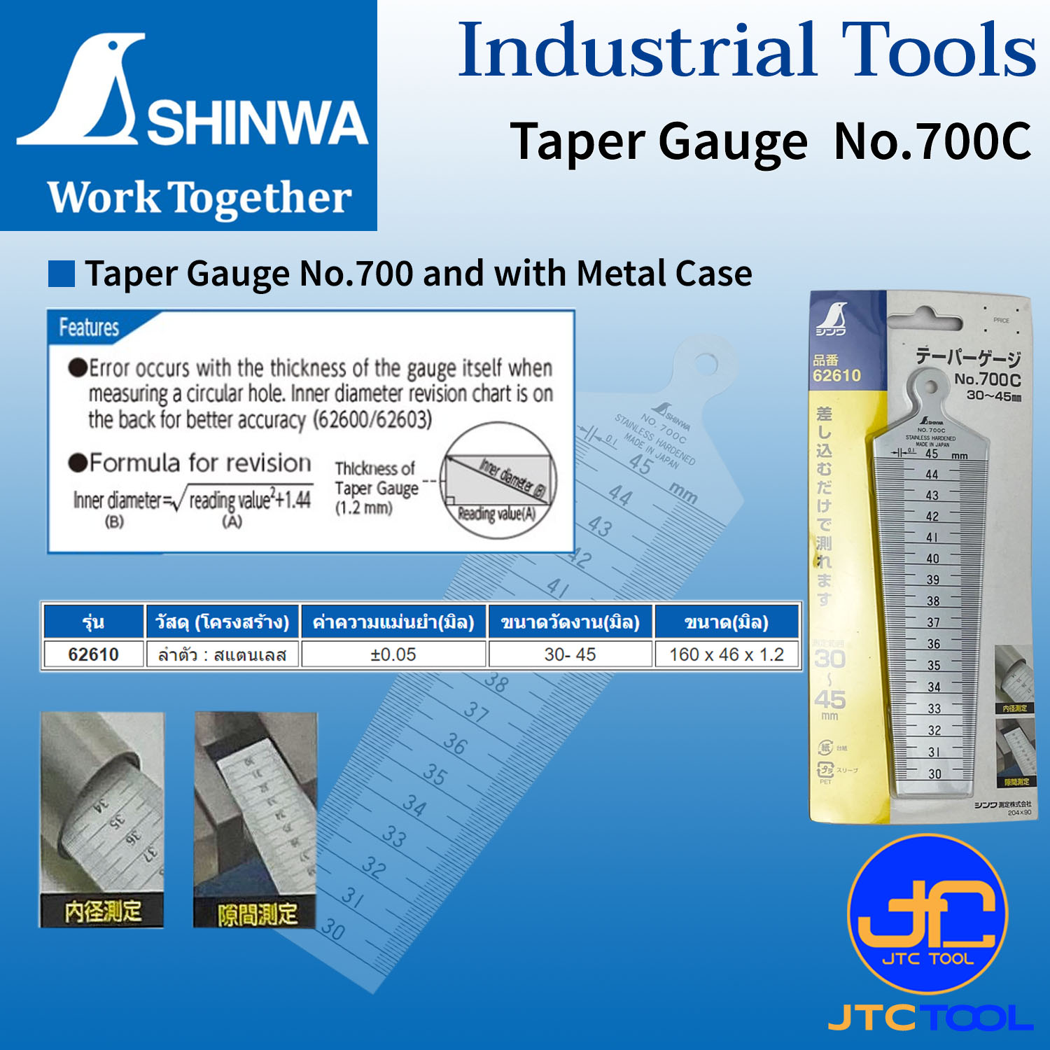 SHINWA เตเปอร์เกจวัดรูใน 30-45mm รุ่น 700C - JTC Tool - ThaiPick