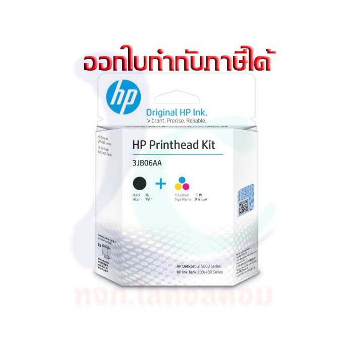 hp PrintheadKit 3JB06AA ink tank GT51-GT52 - SuPitch789. - ThaiPick